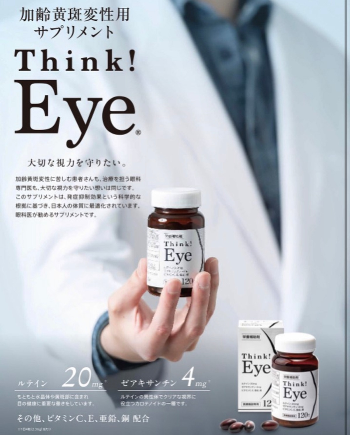 「Think eye 」サプリメント | barobeauty