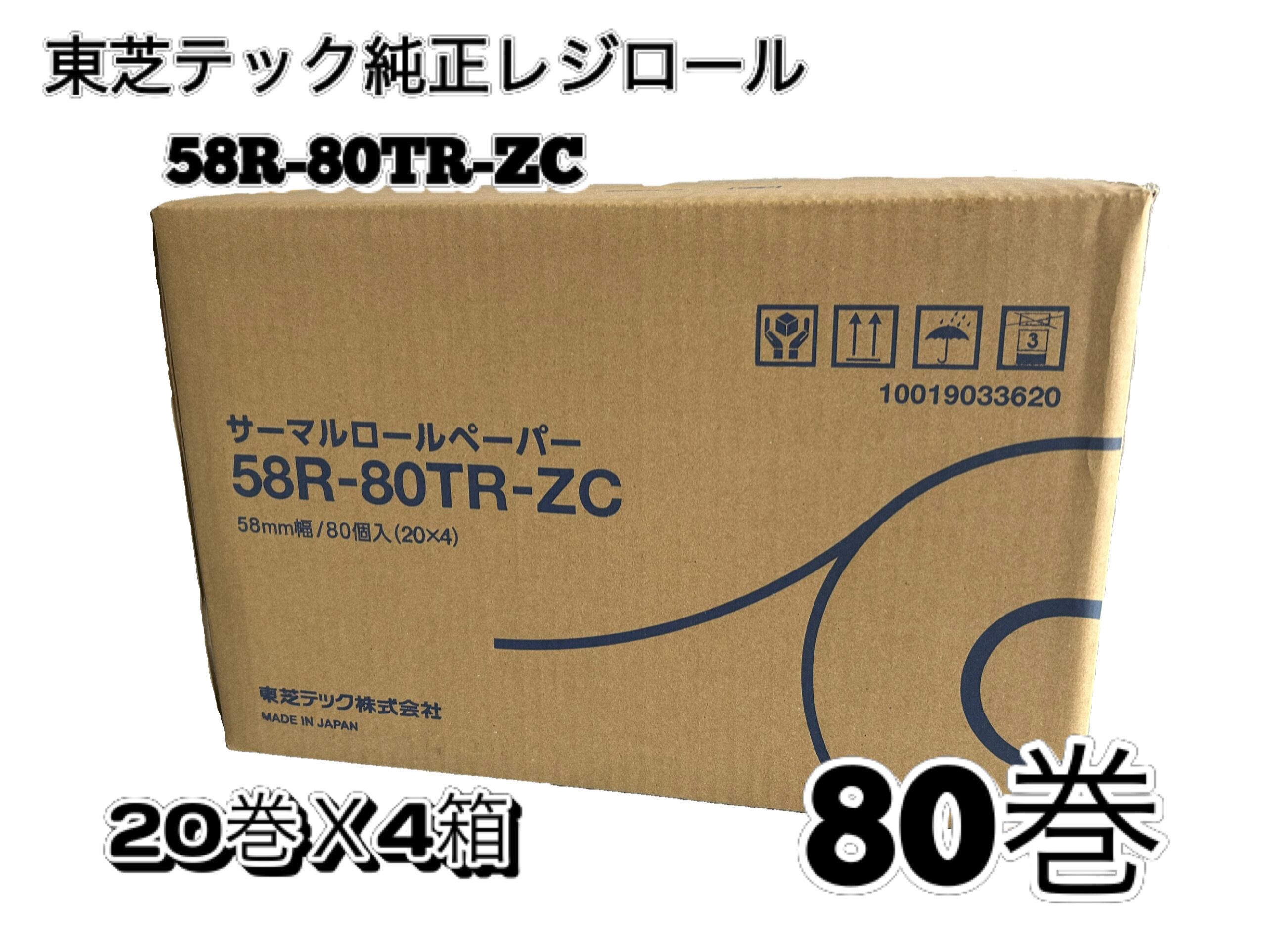 東芝テック純正レジロール80巻 (58R-80TR-ZC) | 代蔵商店