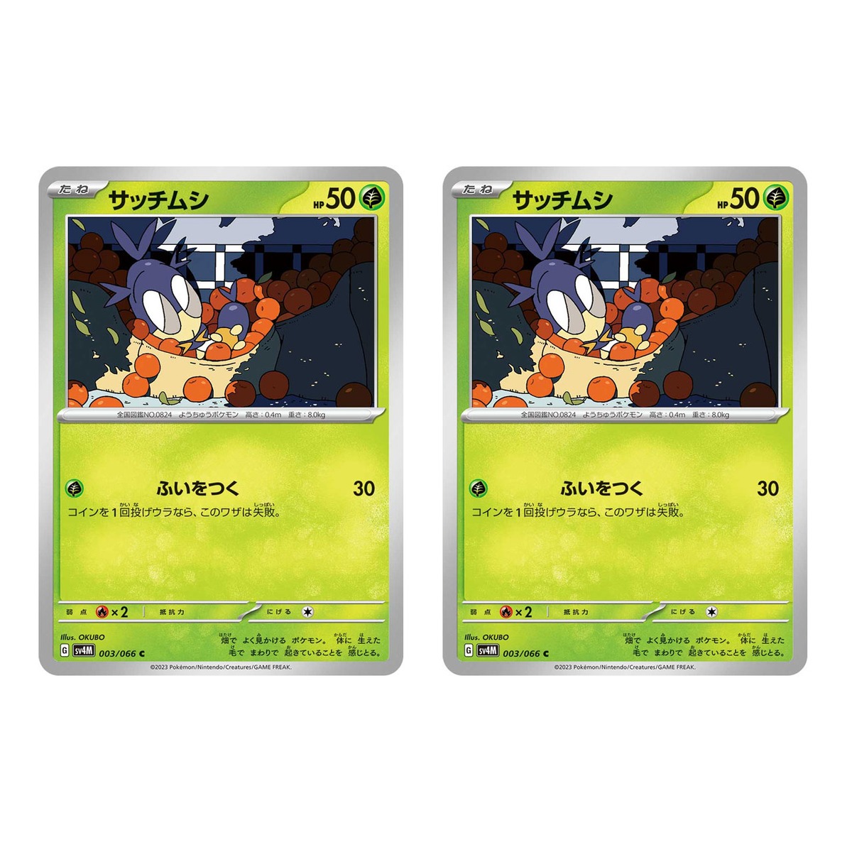 サッチムシ C SV4M 003/066 2枚セット | ポケモンカード専門店 Cobalt Cave