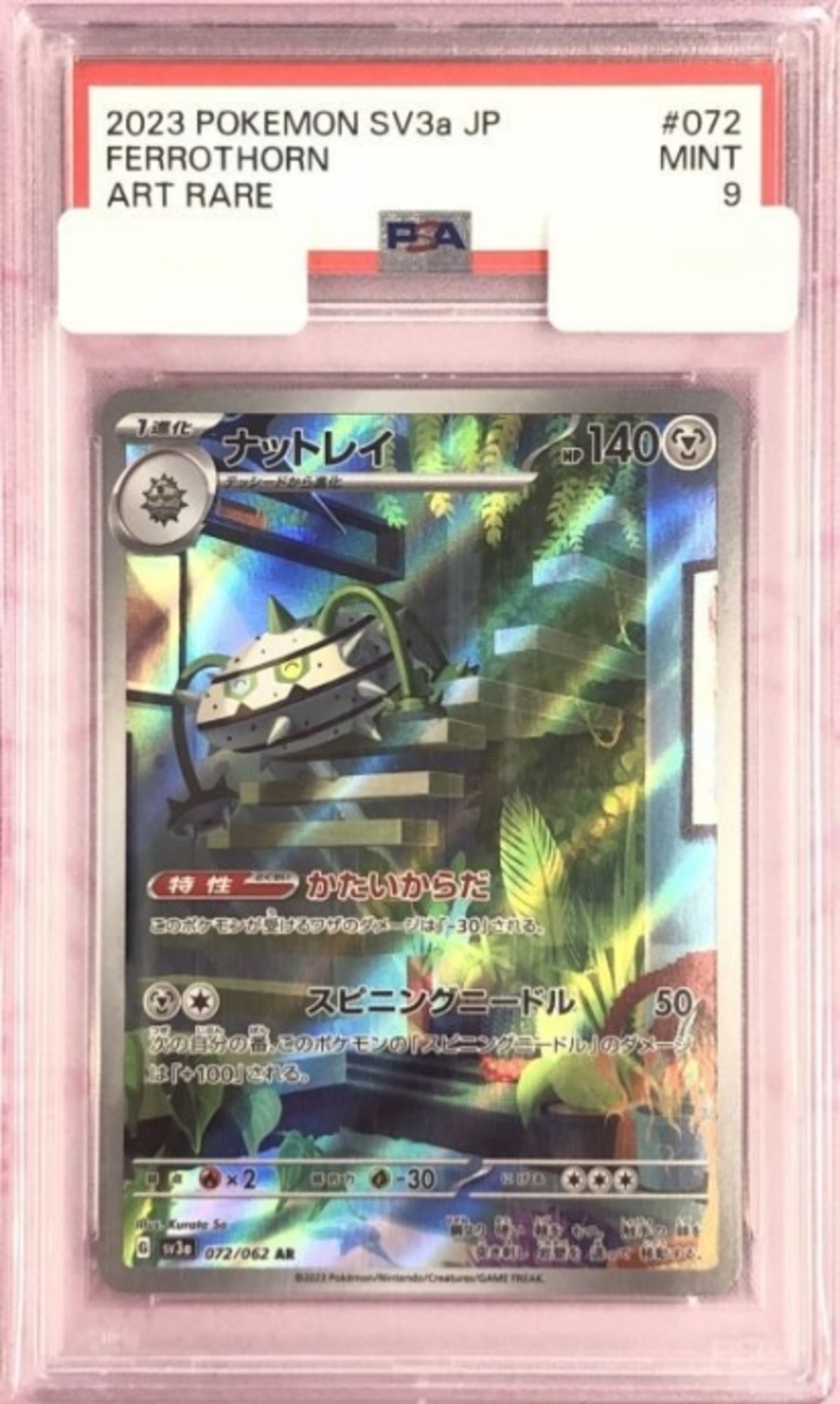【Aランク】ナットレイ（PSA9(AR) | カードショップ Buu star