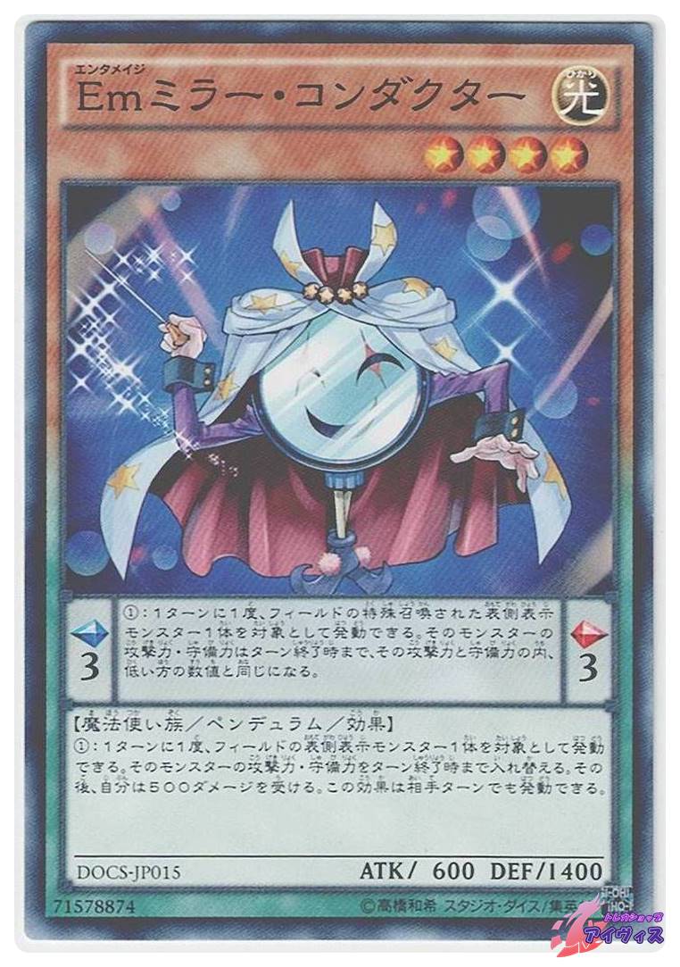Emミラー・コンダクター [ノーマル] [ランクA] [DOCS-JP015] [遊戯王] | トレカショップアイヴィス【遊戯王シングル販売】