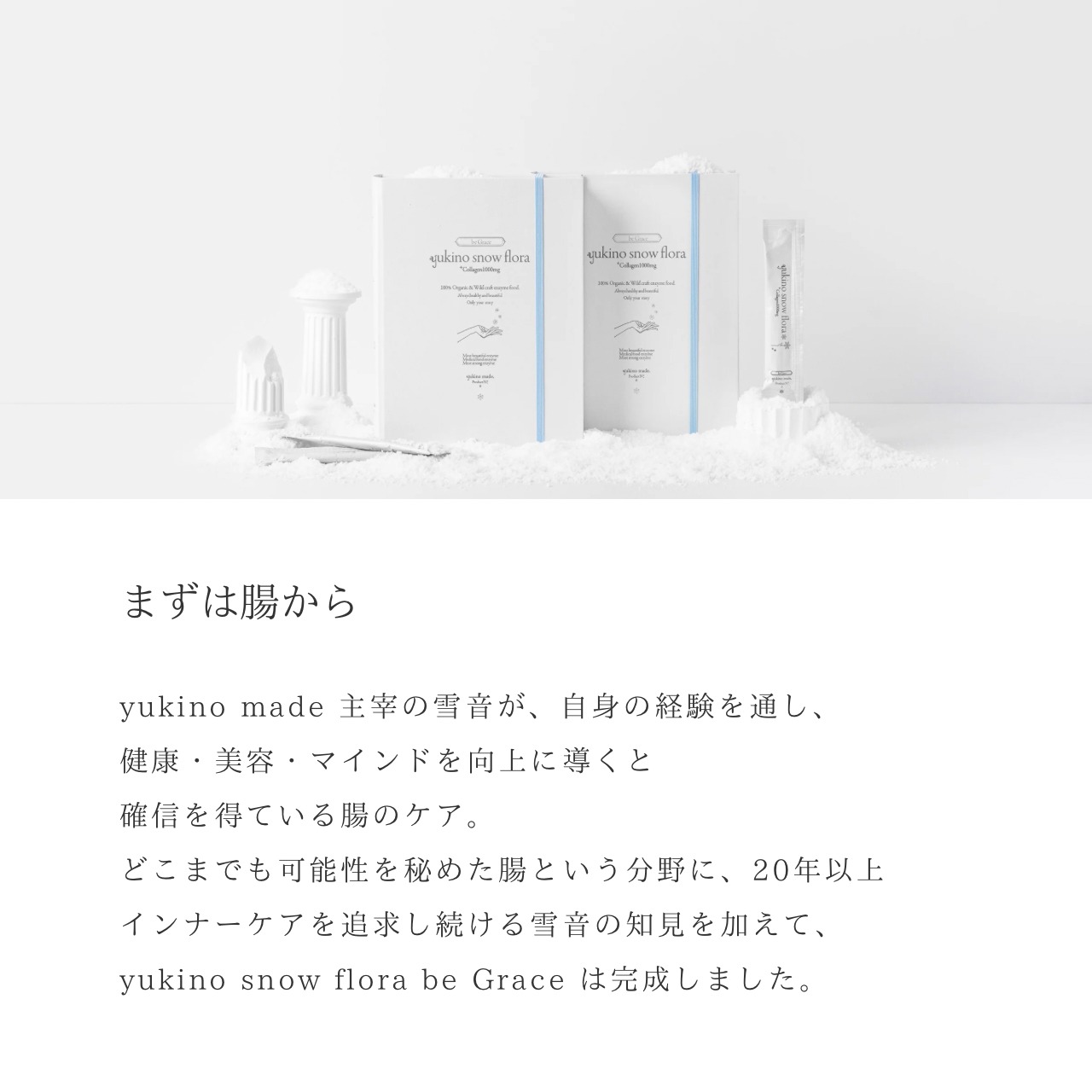 【定期便30日/1セット】【オリジナル配合・コラーゲン入り】yukino snow flora* be Grace | yukino kikaku