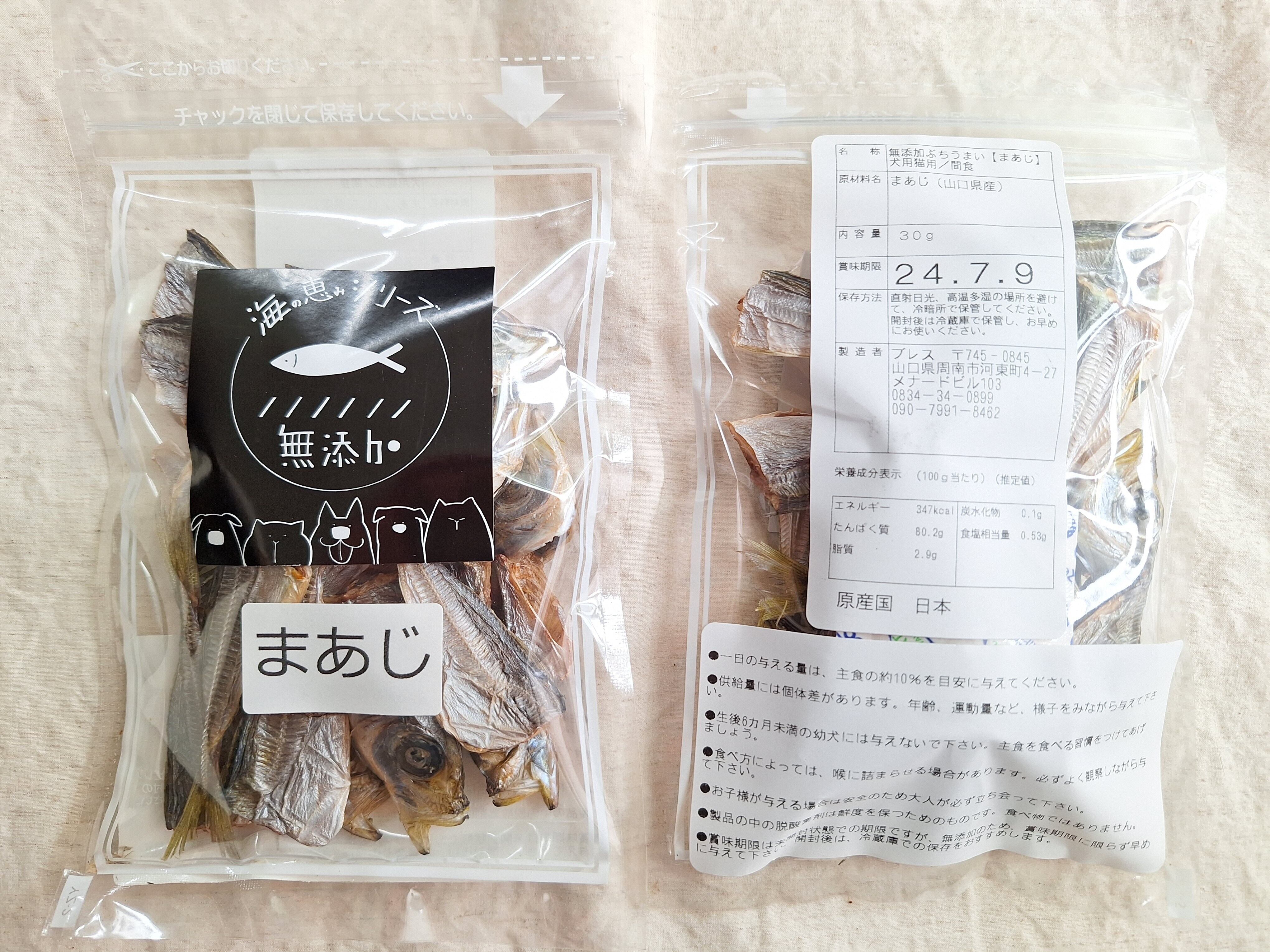 お魚ジャーキー各種【海の恵みシリーズ】 | ワンコのおやつ Fuyu-wan