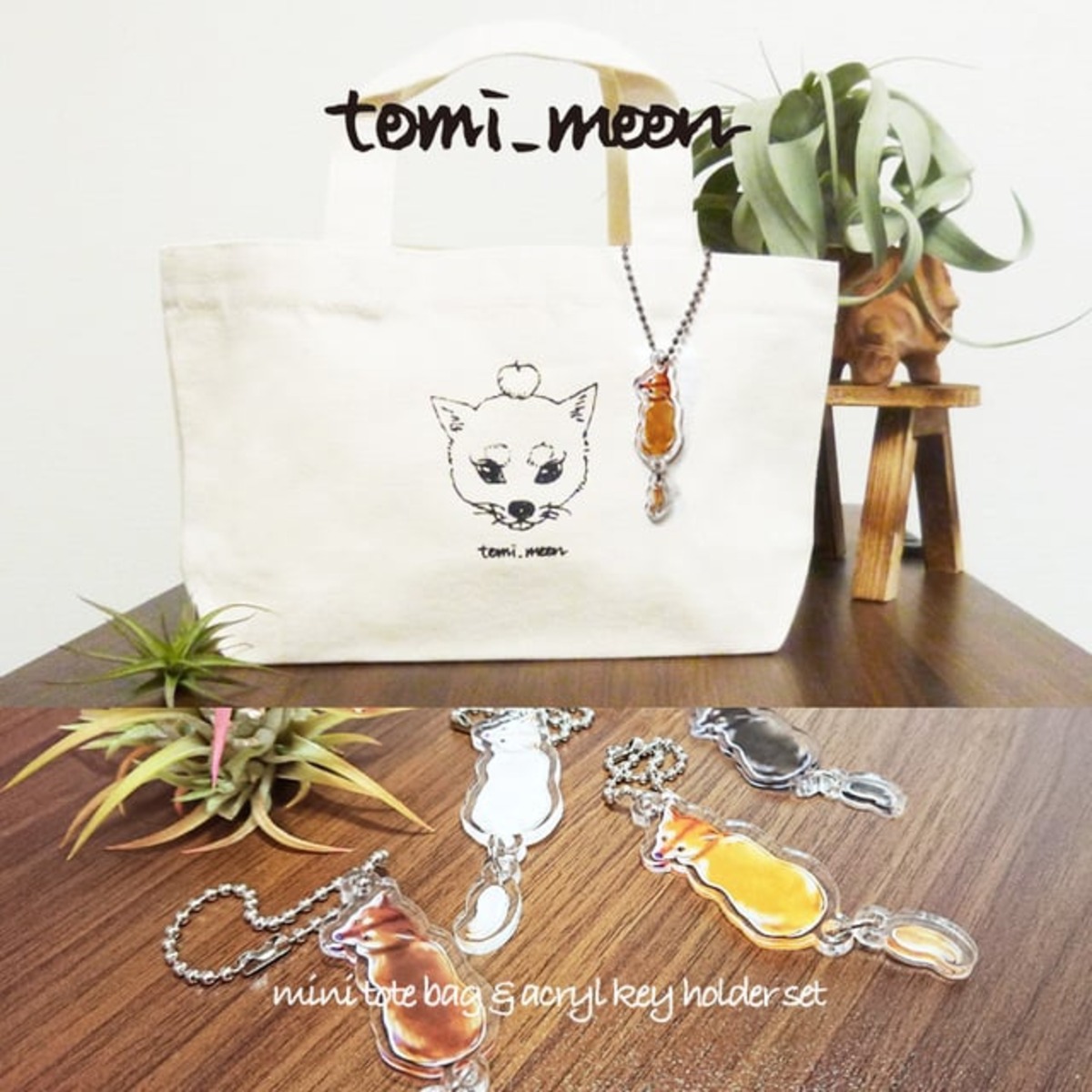 【tomi_moon】柴犬のしっぽが揺れるアクリルキーホルダー付ミニトートバッグ ランチバッグ 犬 キャンバス 帆布 トート ミニトート ...