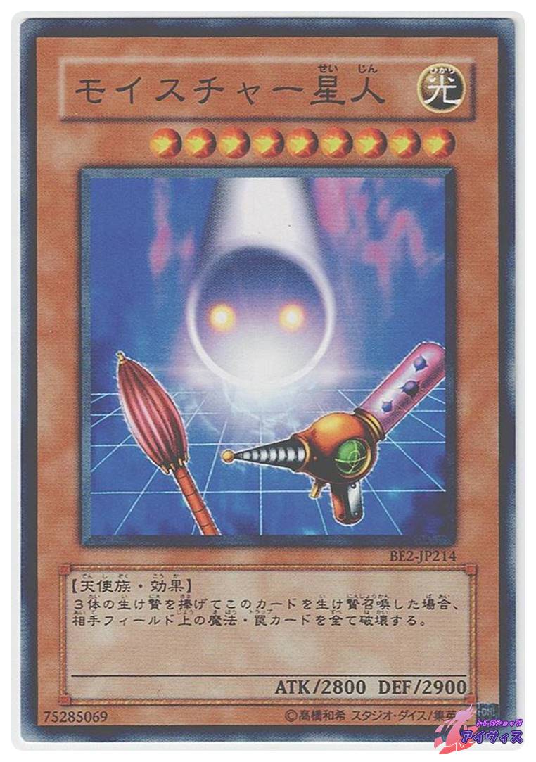 モイスチャー星人 [ノーマル] [ランクC] [BE2-JP214] [遊戯王] | トレカショップアイヴィス【遊戯王シングル販売】