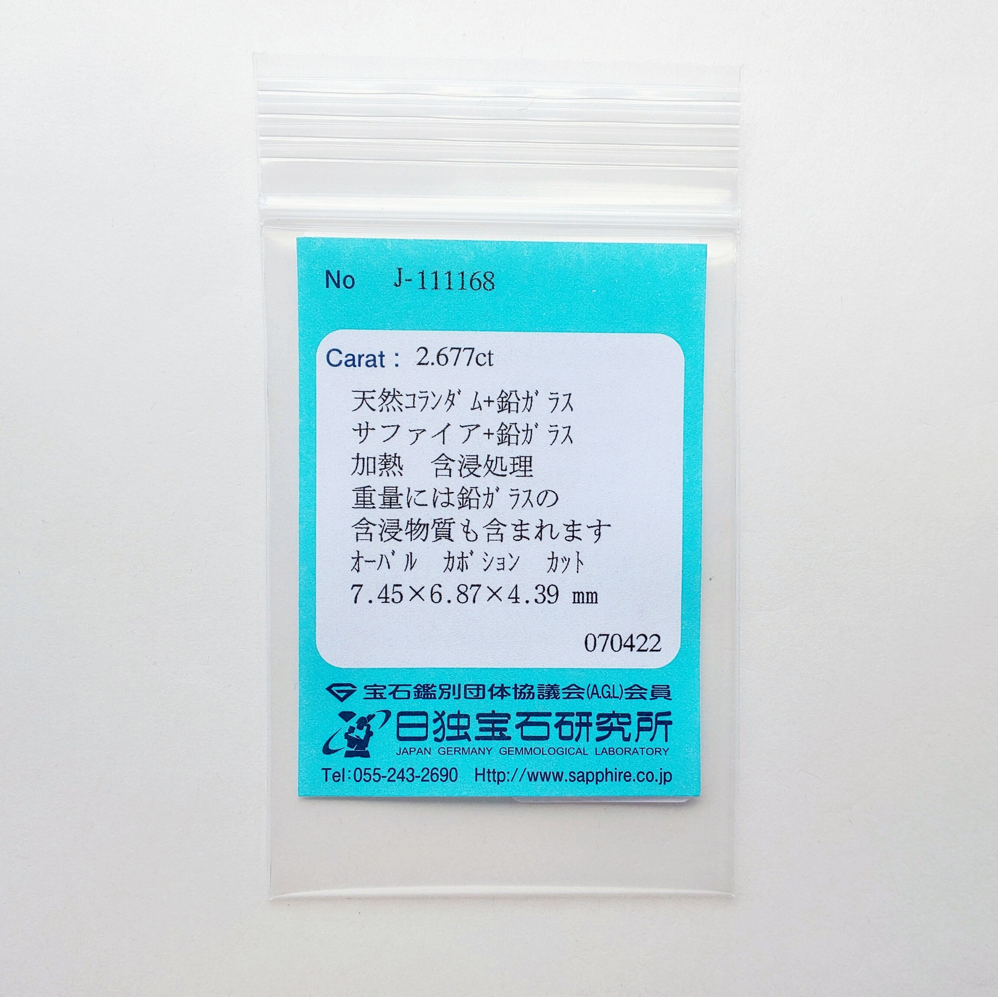 天然サファイア 2.67ct / msf0304a | Old Fox GemLab*