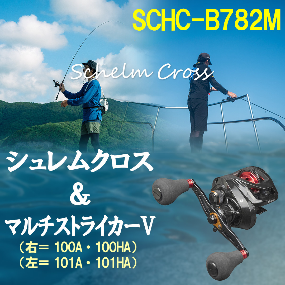 ロッド | オクマゼニス公式オンラインストア