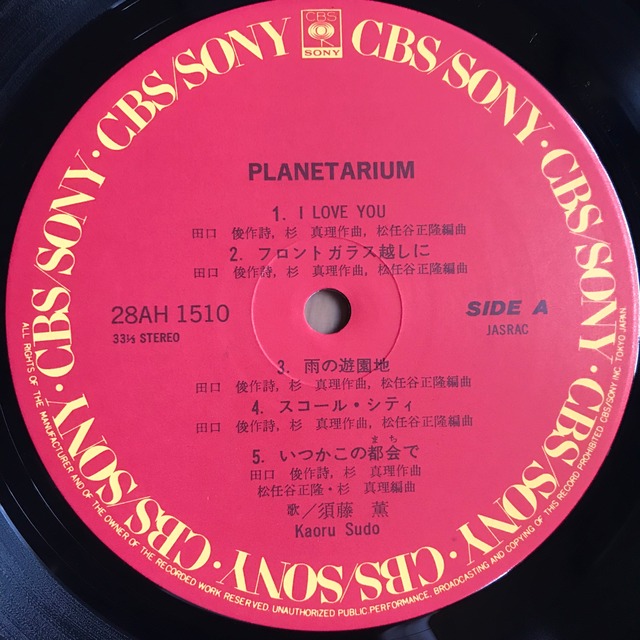 須藤薫 / PLANETARIUM | PASSTIME RECORDS / パスタイム レコード