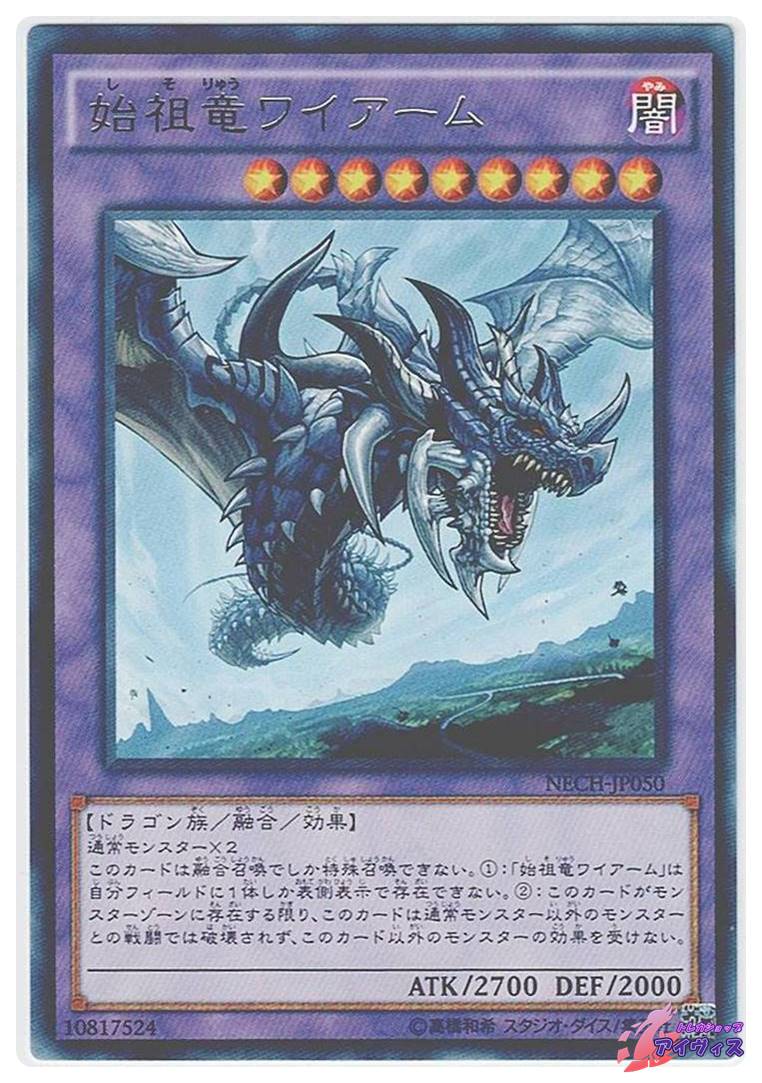 始祖竜ワイアーム [レア] [ランクA] [NECH-JP050] [遊戯王] | トレカショップアイヴィス【遊戯王シングル販売】