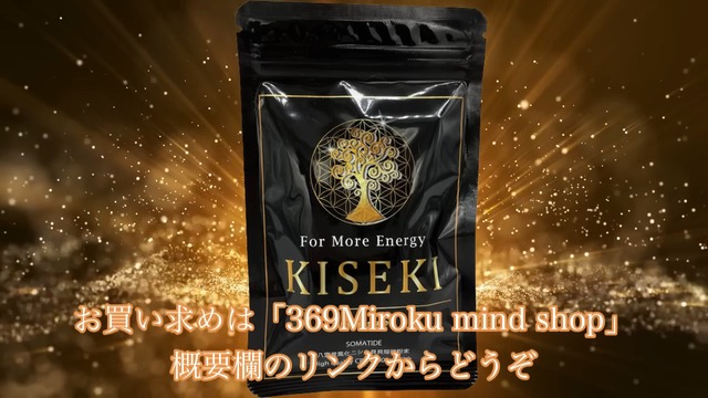 ☆世界初☆「KISEKI 」八雲産100%貝化石＋高濃度CBD入り （カプセル60錠） | 369 Miroku Mind online shop