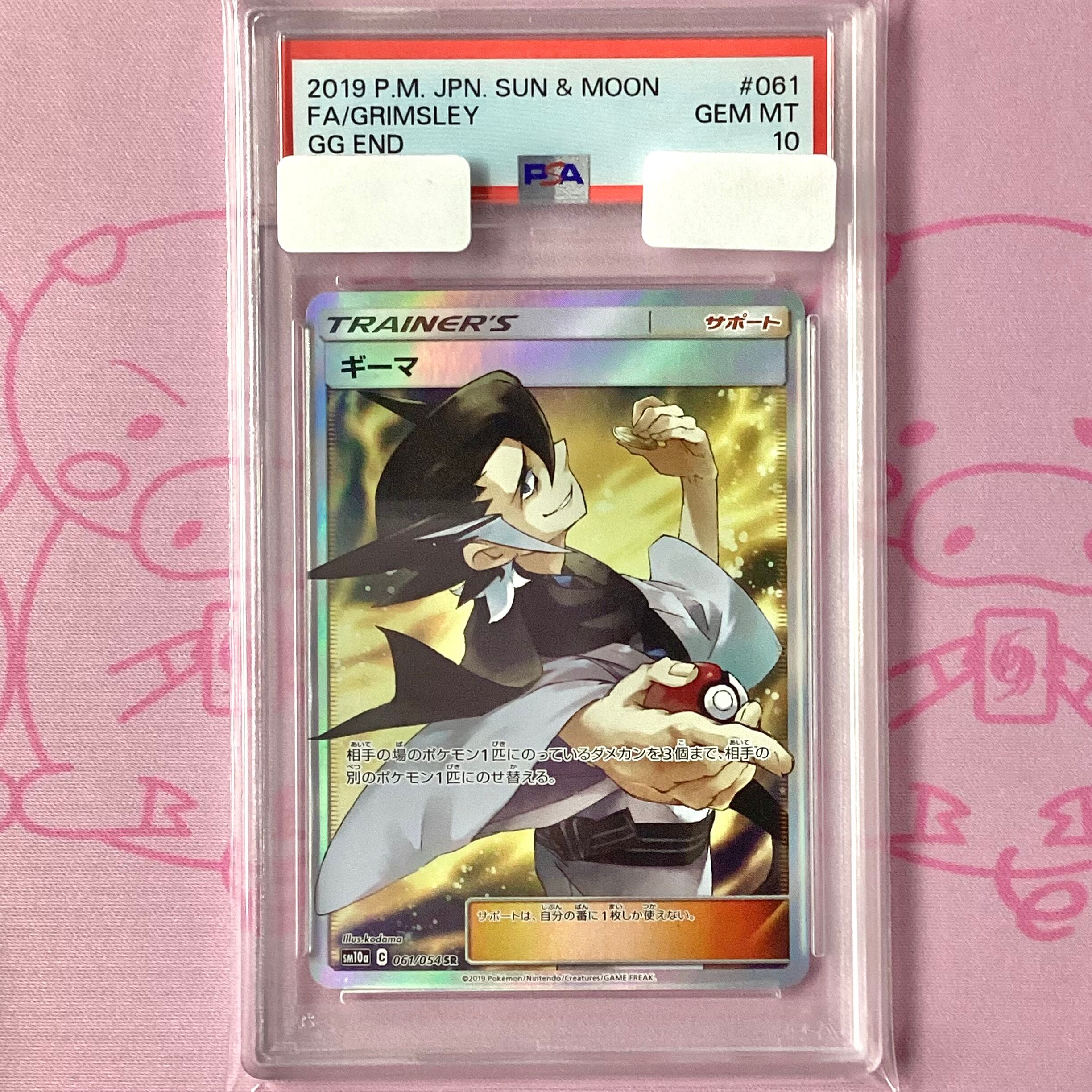 【Aランク】ギーマ（PSA10 SR | Pay ID