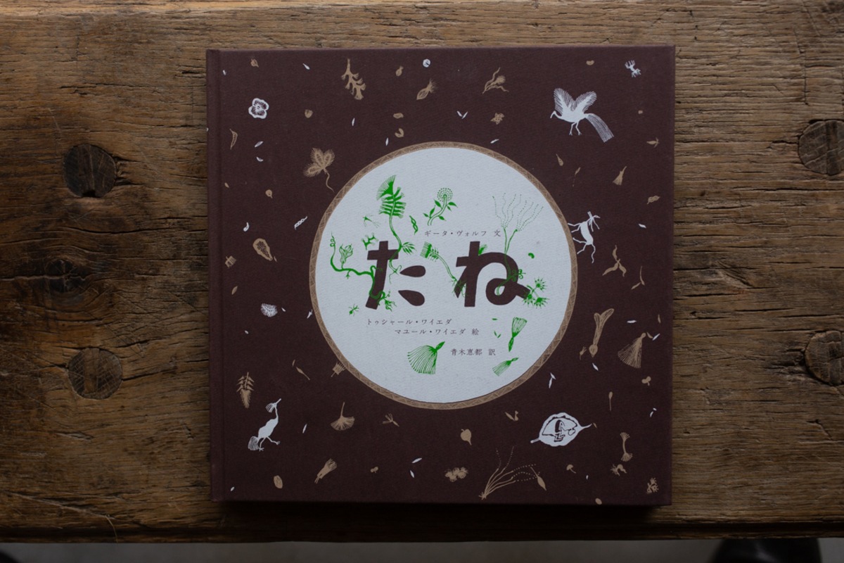 たね ／ タラブックス | casimasi