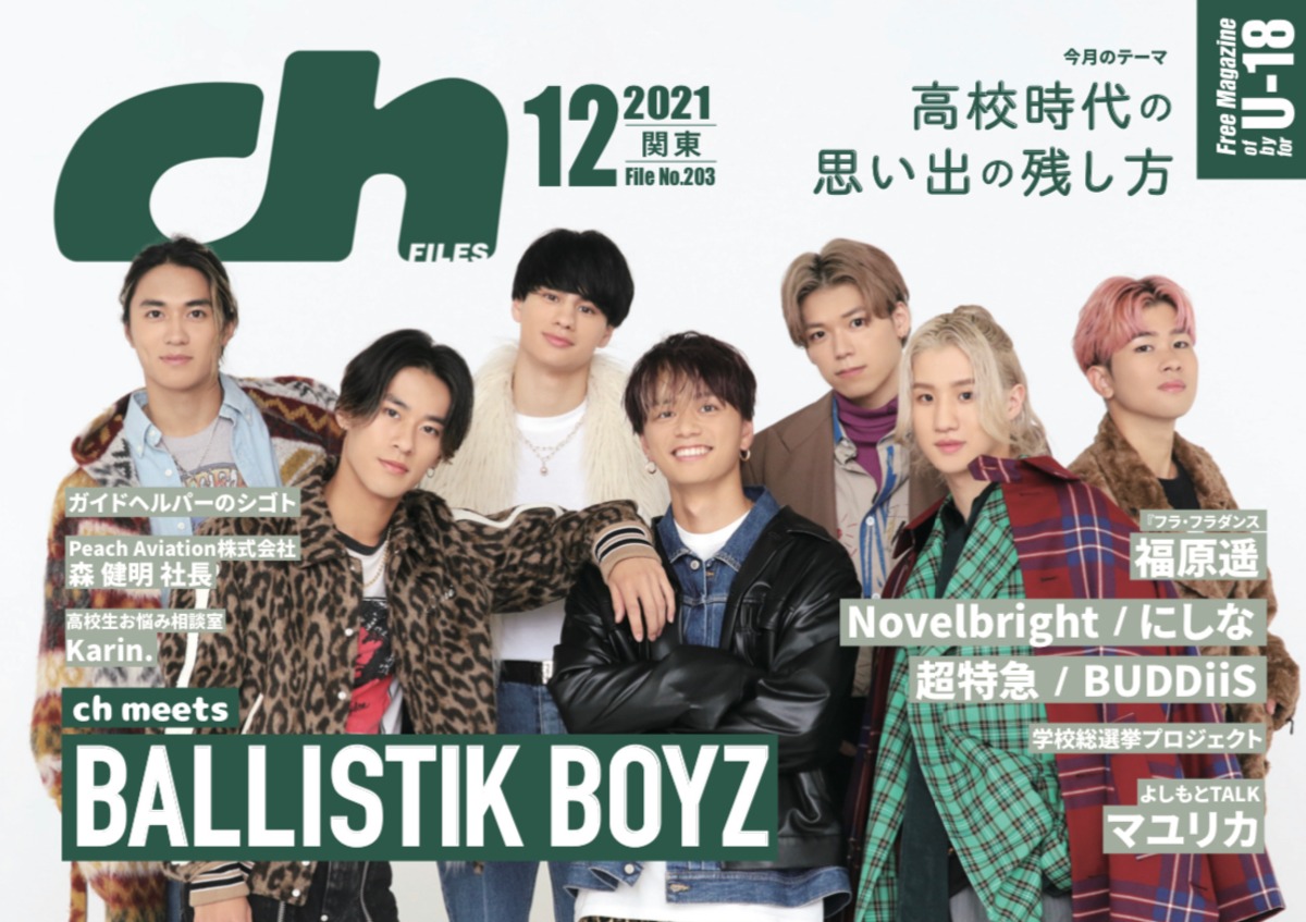 ch FILES 2021年12月号（1部） | ch FILES編集部
