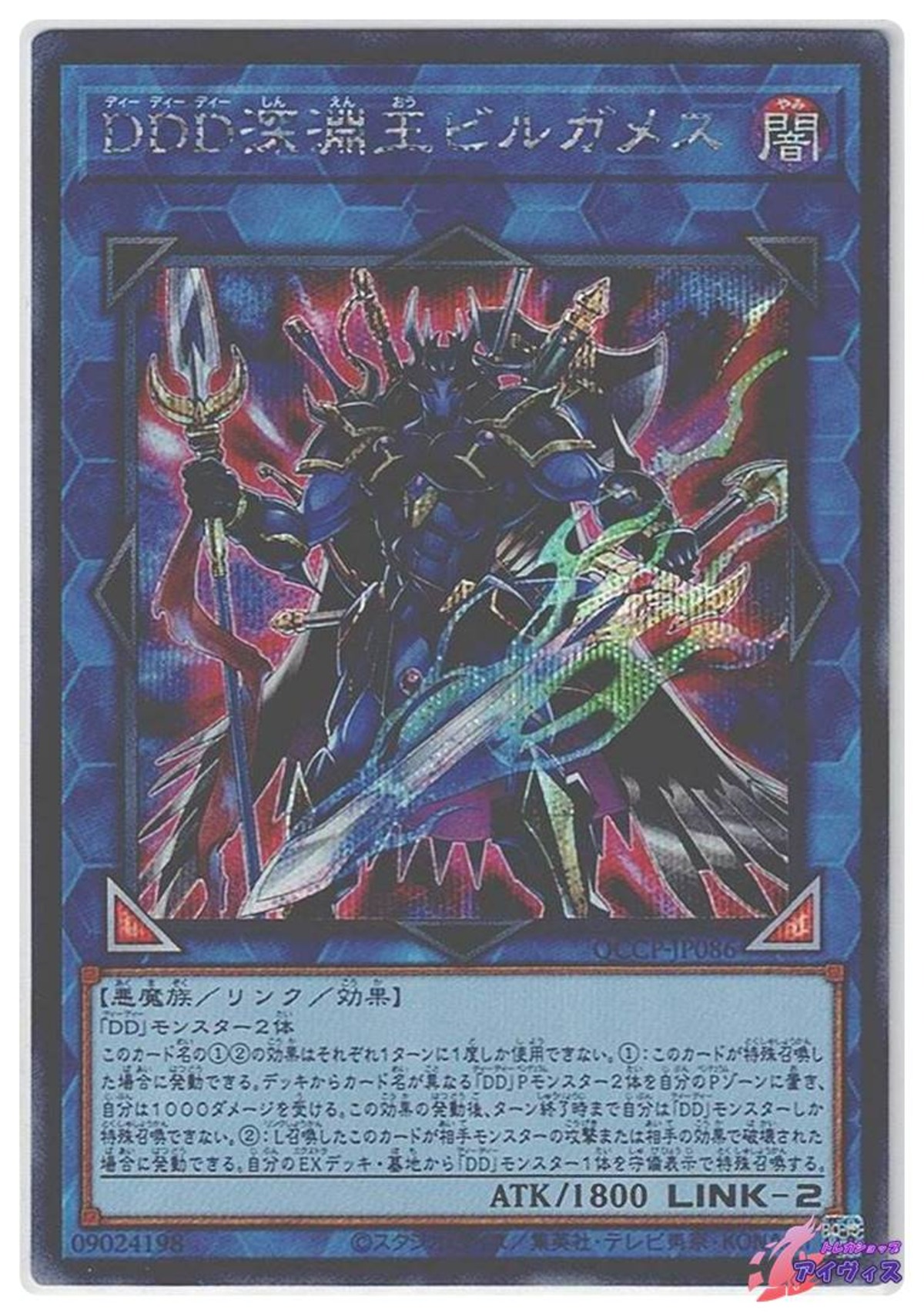 DDD深淵王ビルガメス [シク] [ランクA] [QCCP-JP086] [遊戯王] | トレカショップアイヴィス【遊戯王シングル販売】