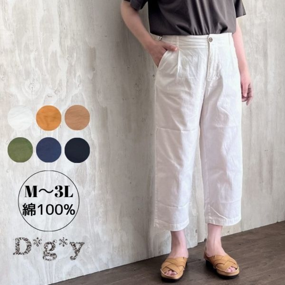 D*g*y クロップドテーパードパンツ コットンツイル D5576 | ヤマショウ生活商店