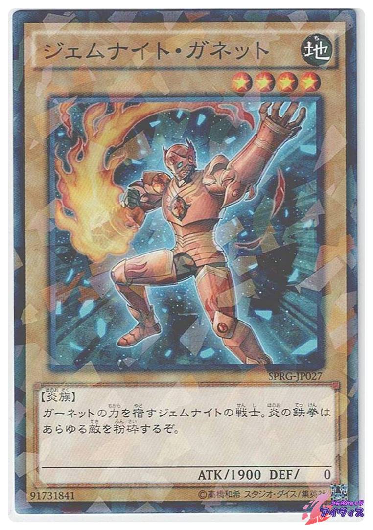 ジェムナイト・ガネット [ノーパラ] [ランクC] [SPRG-JP027] [遊戯王] | トレカショップアイヴィス【遊戯王シングル販売】