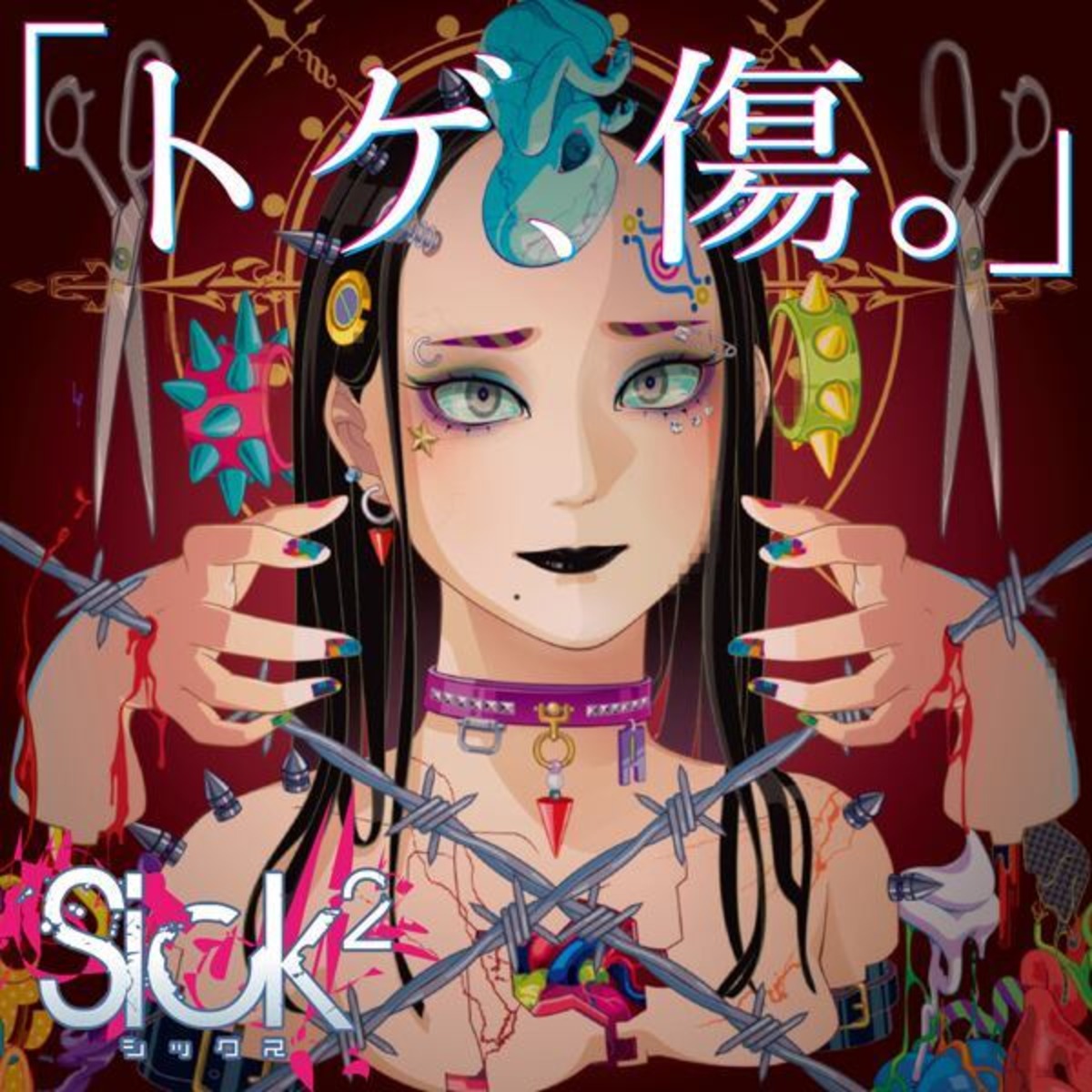 2018.04.18 Sick2 / 「トゲ、傷。」【TYPE-A】 | littleHEARTS.