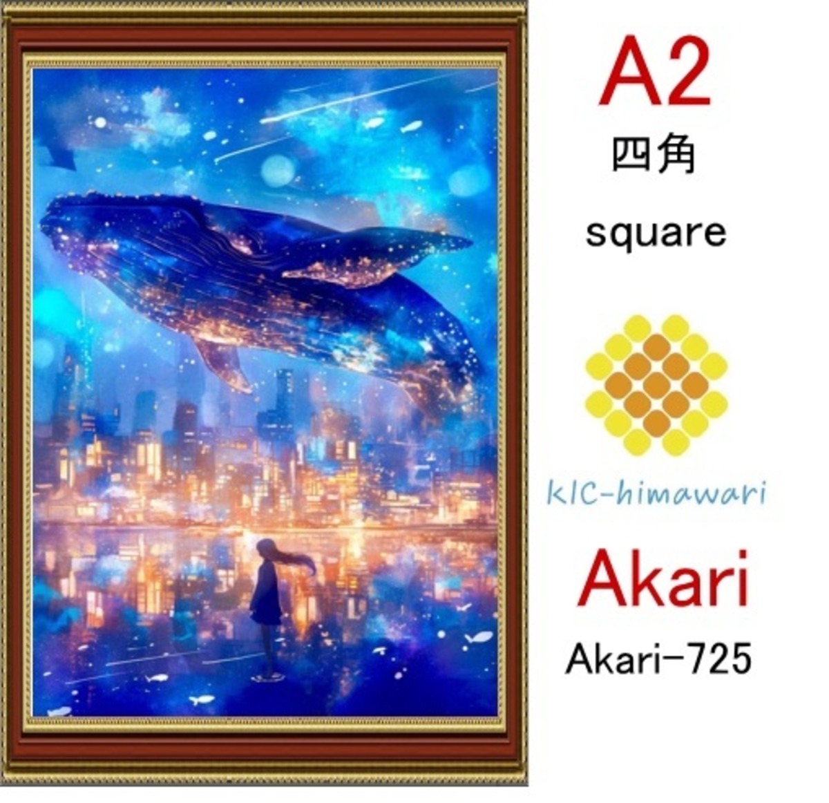 【国内製造】A2サイズ 四角ビーズ【akari-725】ダイヤモンドアート | KIC-himawariダイヤモンドアート専門店