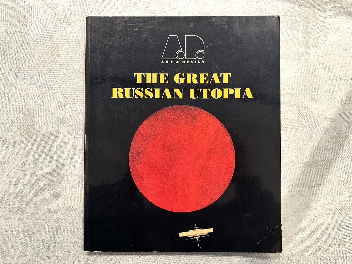 【VA579】The Great Russian Utopia /visual book | KITAZAWA BOOKSTORE