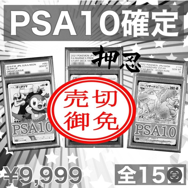 PSA10確定 ポケカ オリパ ポケモンカード ポケモン PSA10 psa10 オリパ ポケカ | おりぱ屋 押忍【ポケカ ポケモンカード オリパ】