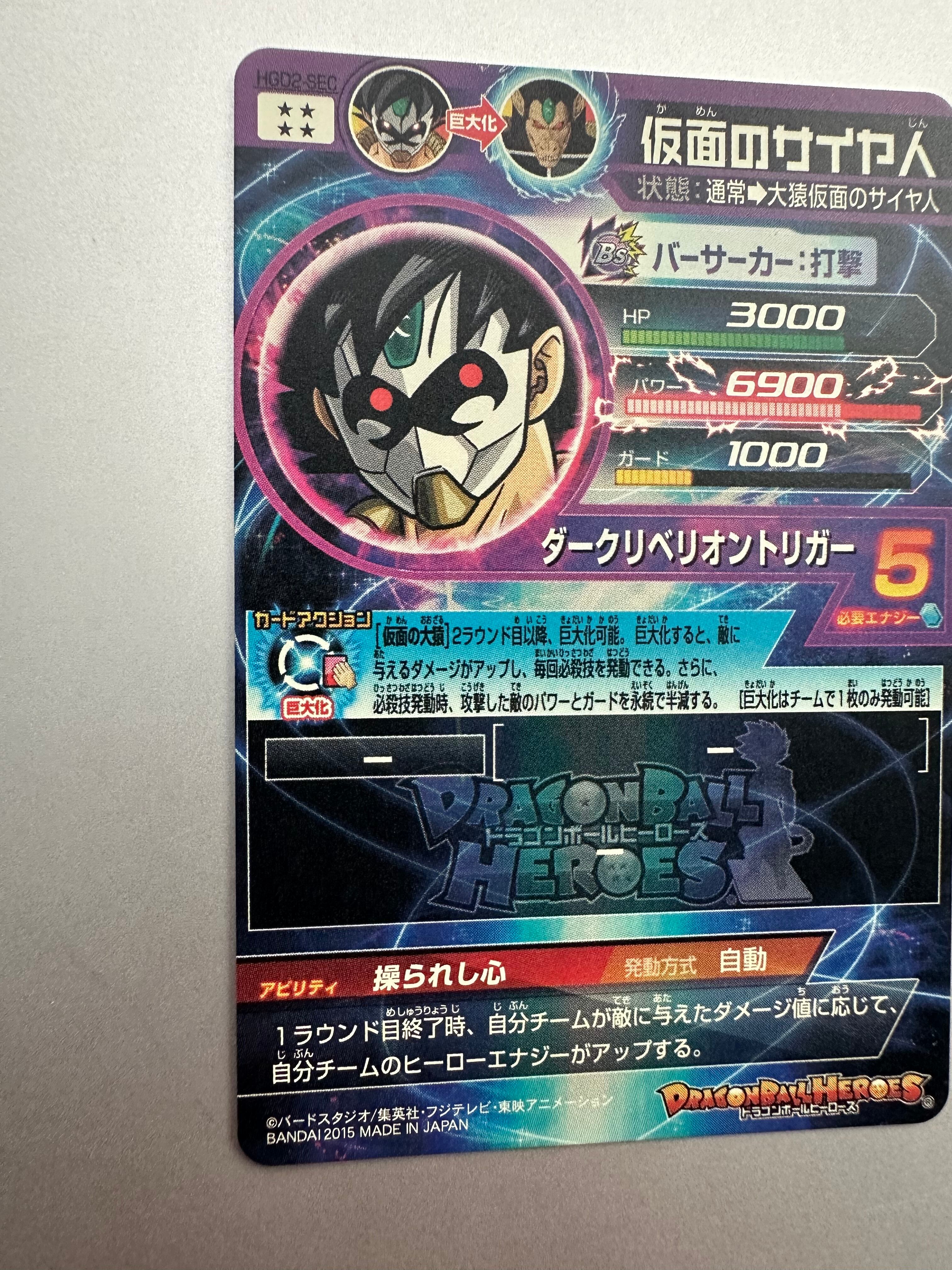 【箔ピタ】HGD2-SEC 仮面のサイヤ人 | ドデカトレカ