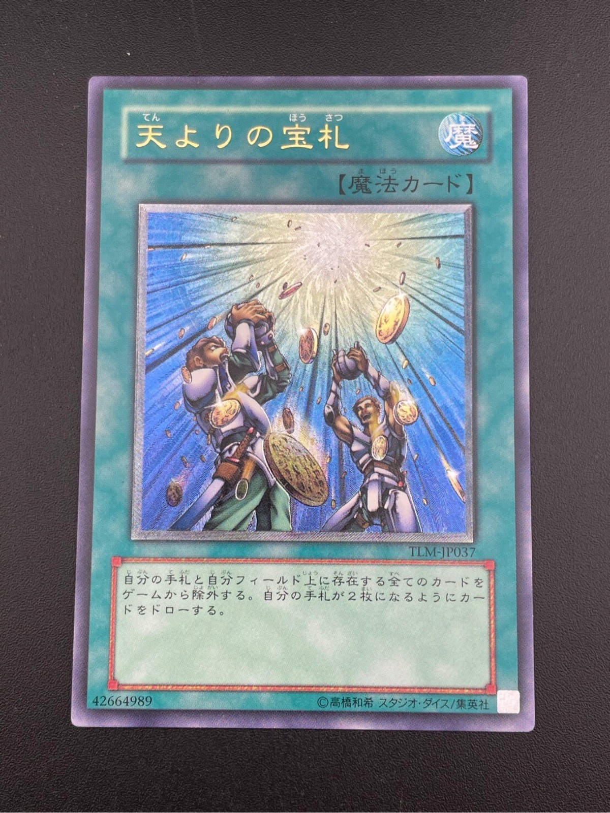 【中古品】天よりの宝札 TLM-JP037 レリーフ パラレルレア遊戯王カード トレカ | ガーベラプラス