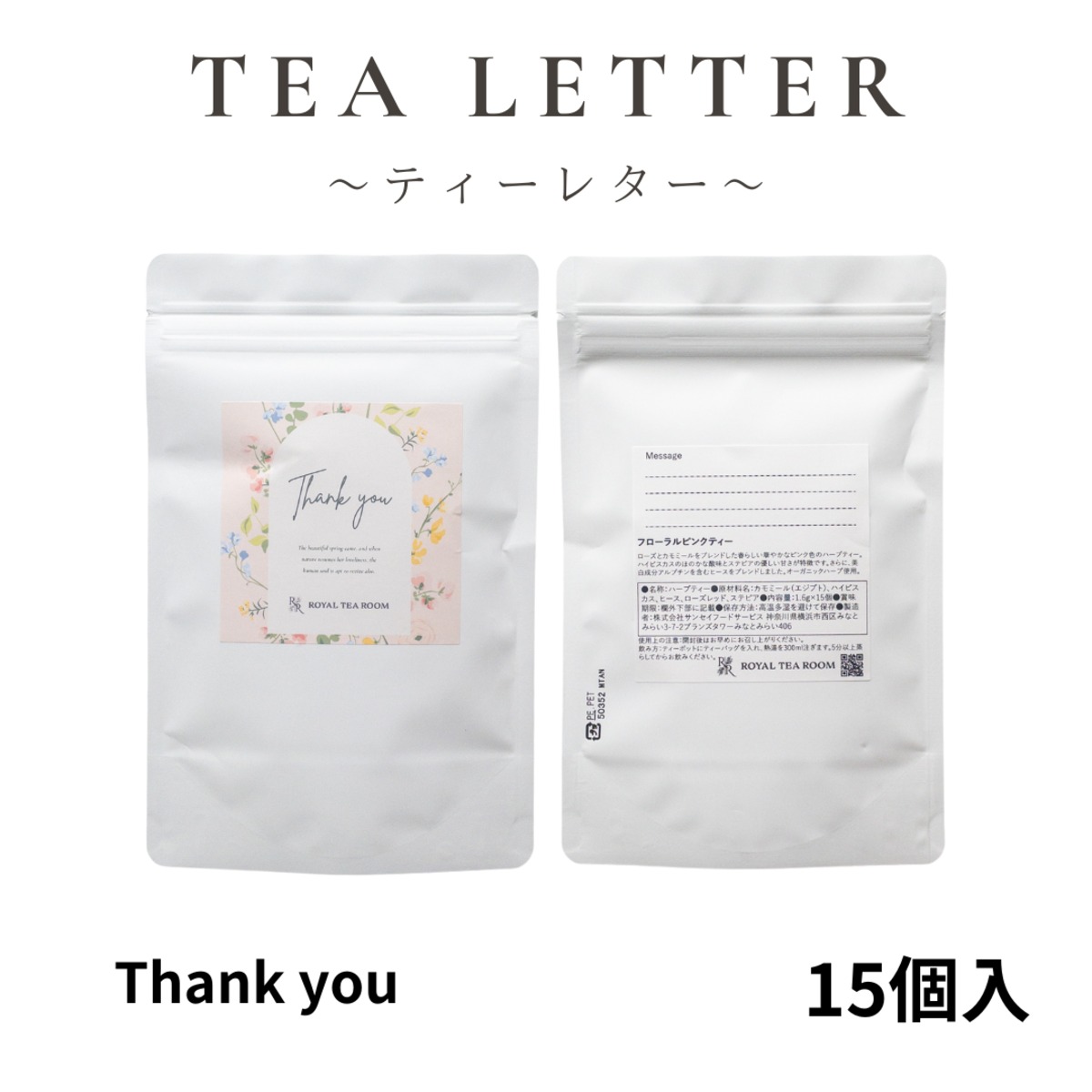 TEA LETTER メッセージが書けるハーブティー Thank you 母の日 | ROYAL TEA ROOM