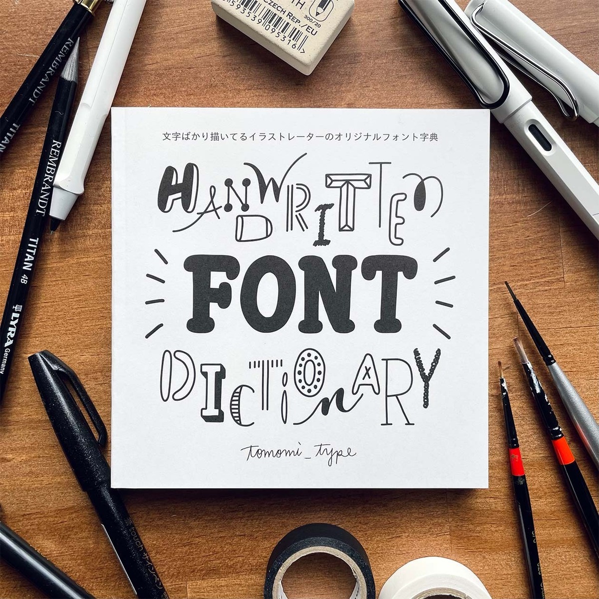 HANDWRITTEN FONT DICTIONARY 文字ばかり描いてるイラストレーターのオリジナルフォント字典 | tomomi_type