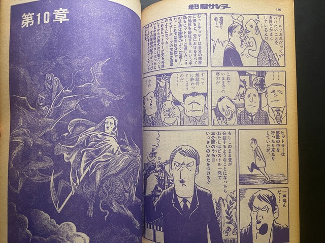 GEKIGA Shigeru Mizuki's HITLER | japanese avant-garde books