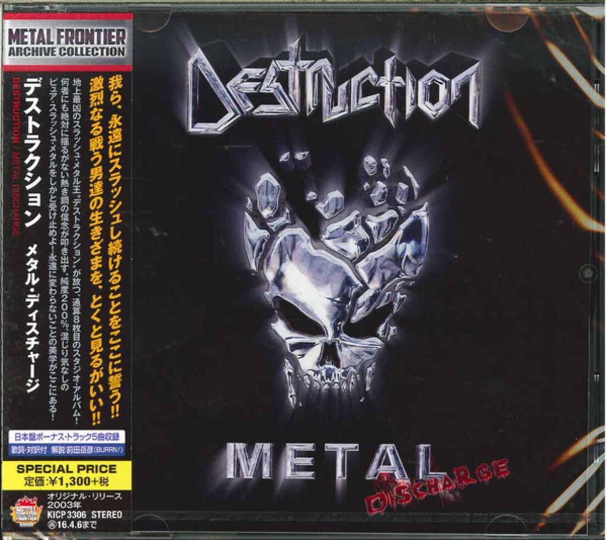DESTRUCTION/METAL DISCHARGE | RECORD SHOP CONQUEST/レコードショップコンクエスト