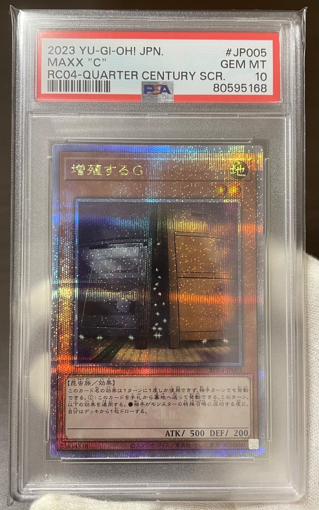 【B＋ランク】増殖するG(PSA10 25thシークレットレア) 遊戯王 | カードショップきらあ【遊戯王,ポケカ】