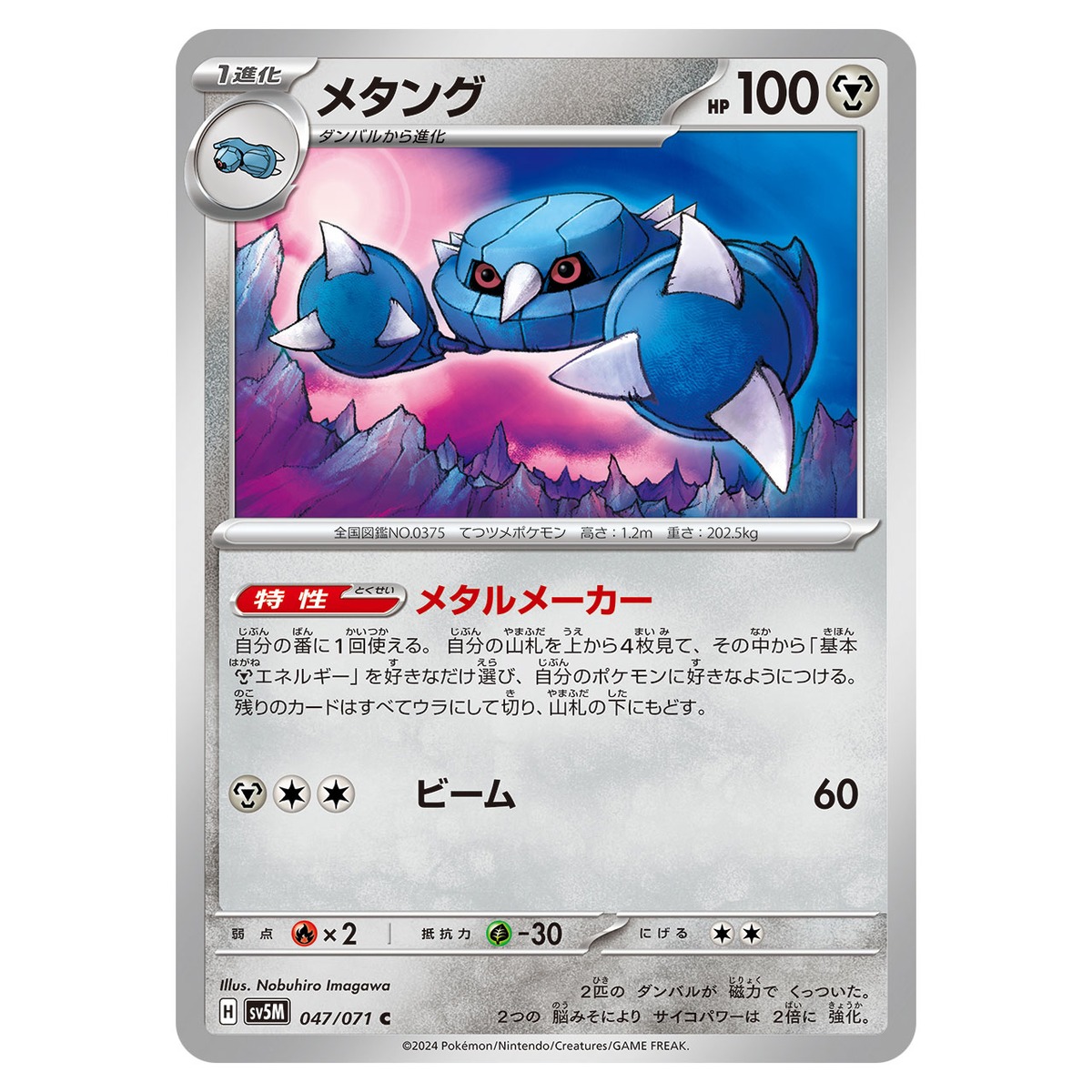 メタング C SV5M 047/071 | ポケモンカード専門店 Cobalt Cave