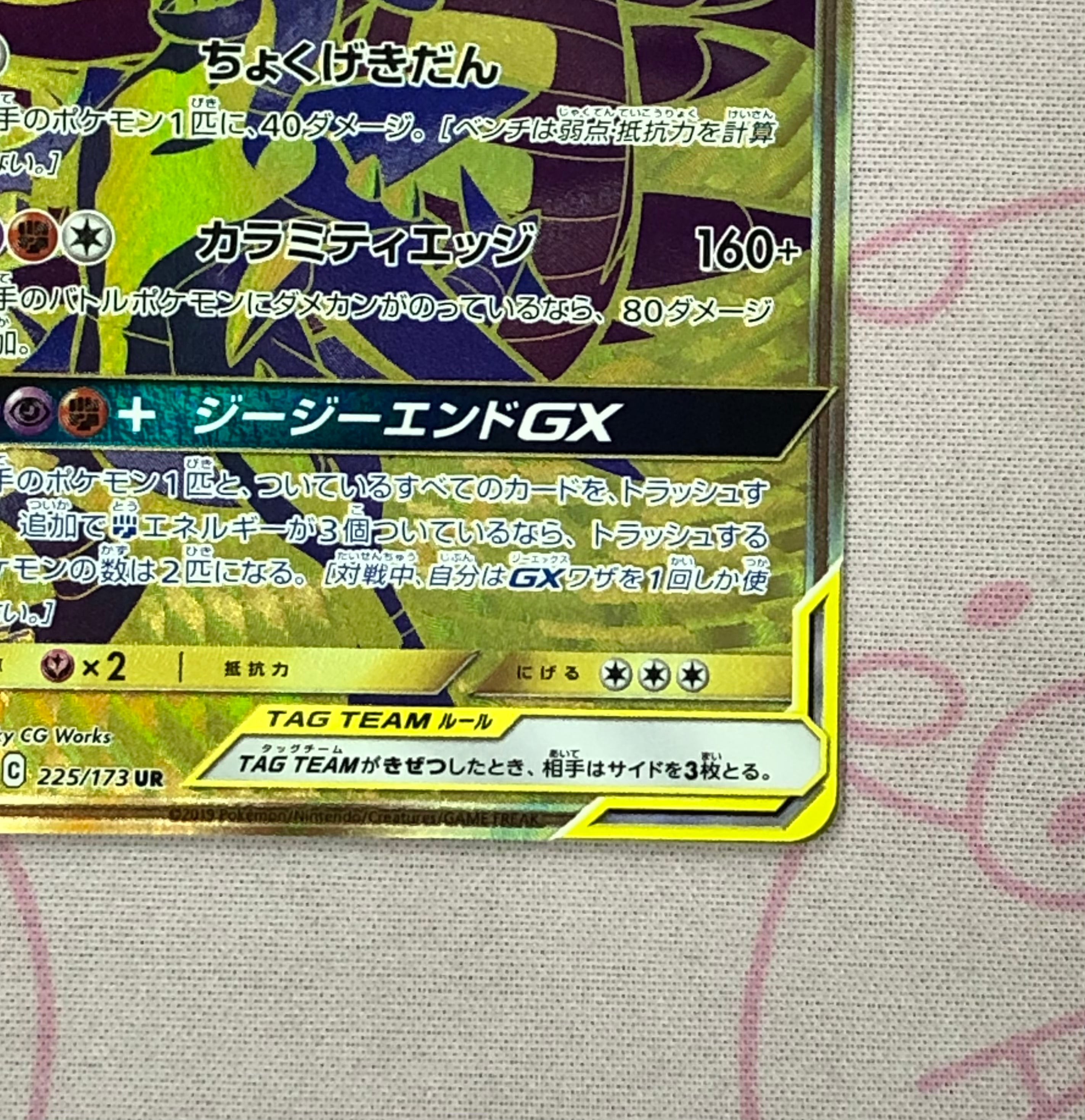 【Aランク】ガブリアス&ギラティナGX UR | カードショップ Buu star