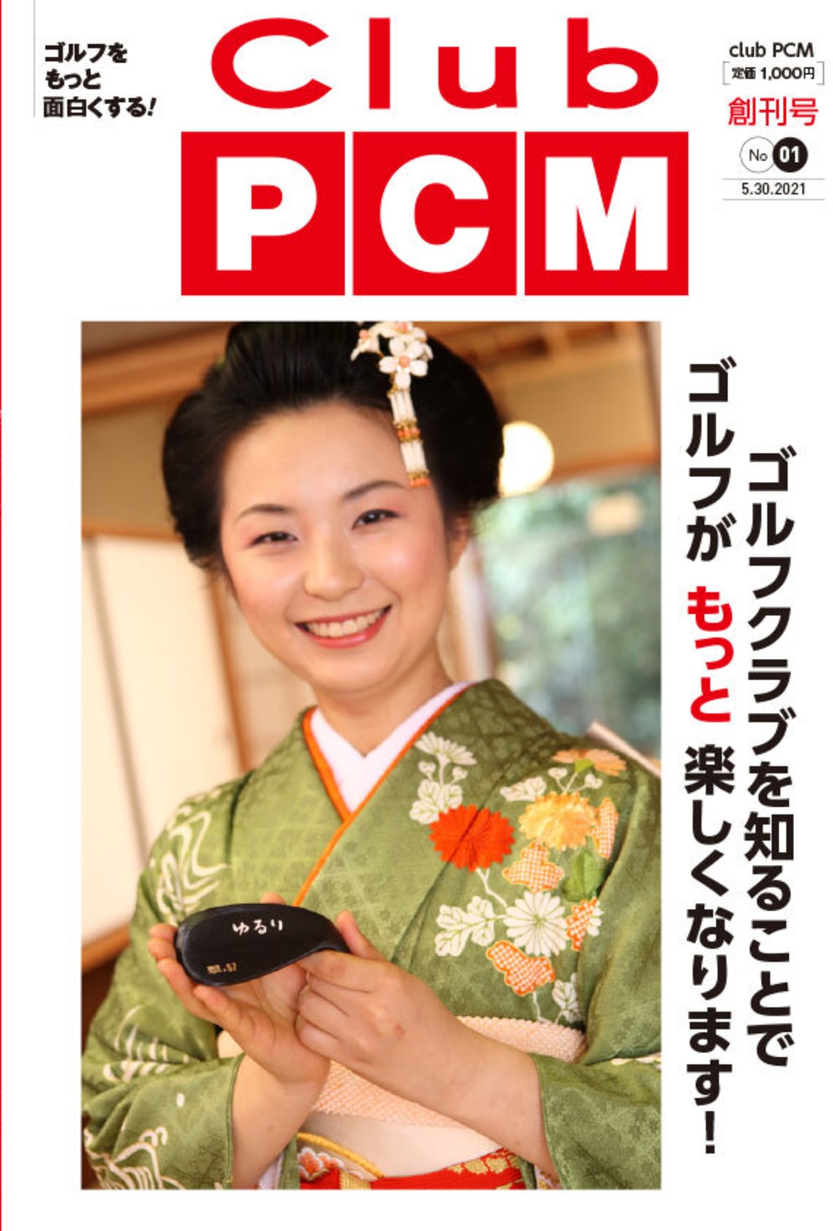 Club PCM No.01 創刊号 | クラブPCM