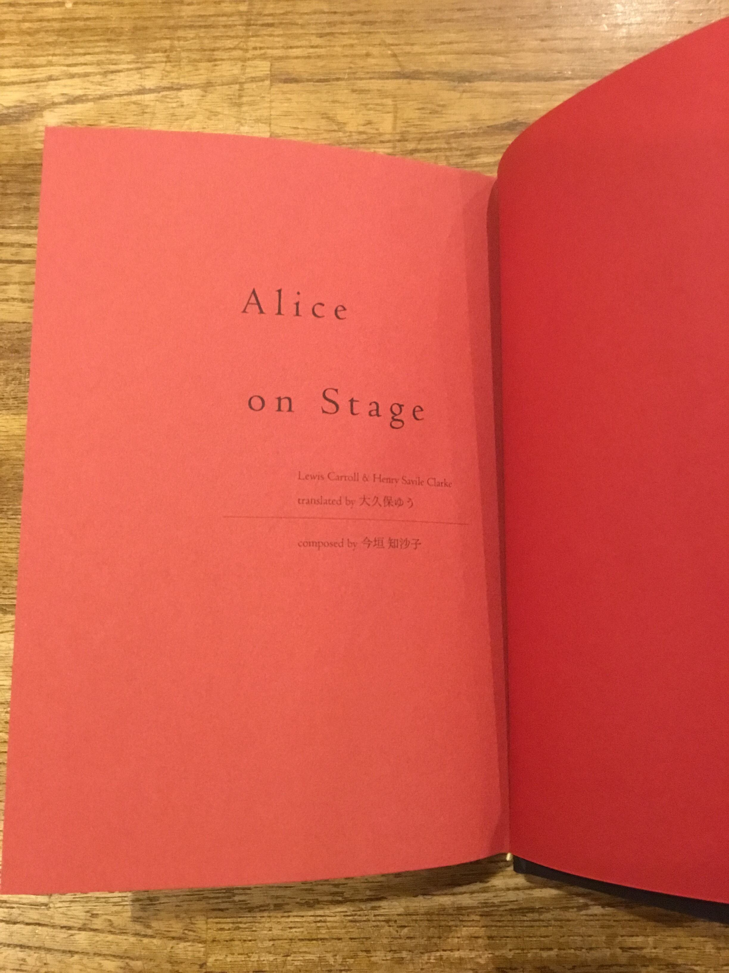 Alice on Stage / 今垣知沙子 | 百年