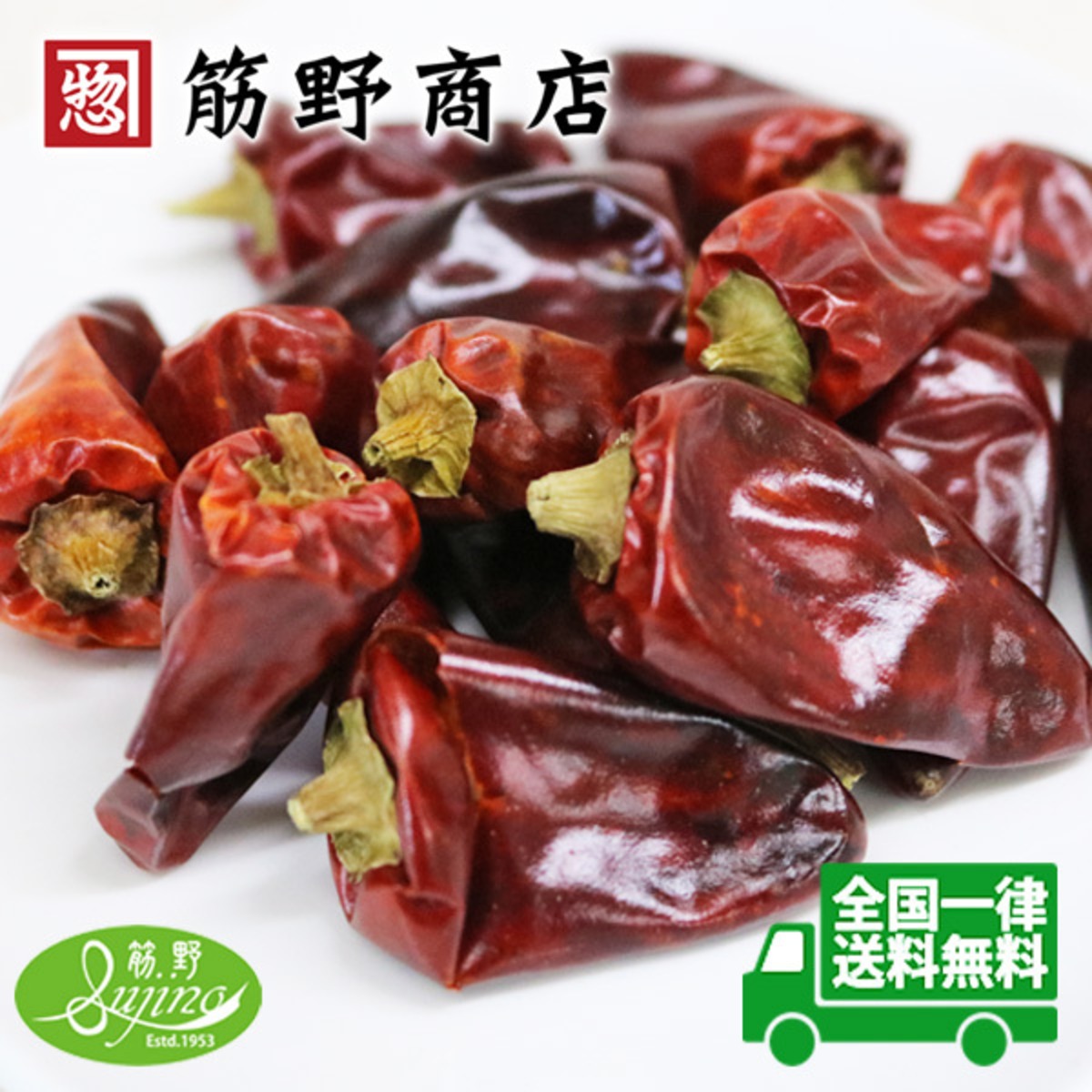 四川唐辛子（子弾頭） 100g ホール 中国産 筋野商店 Sichuan pepper chili pepper powder sujino ...