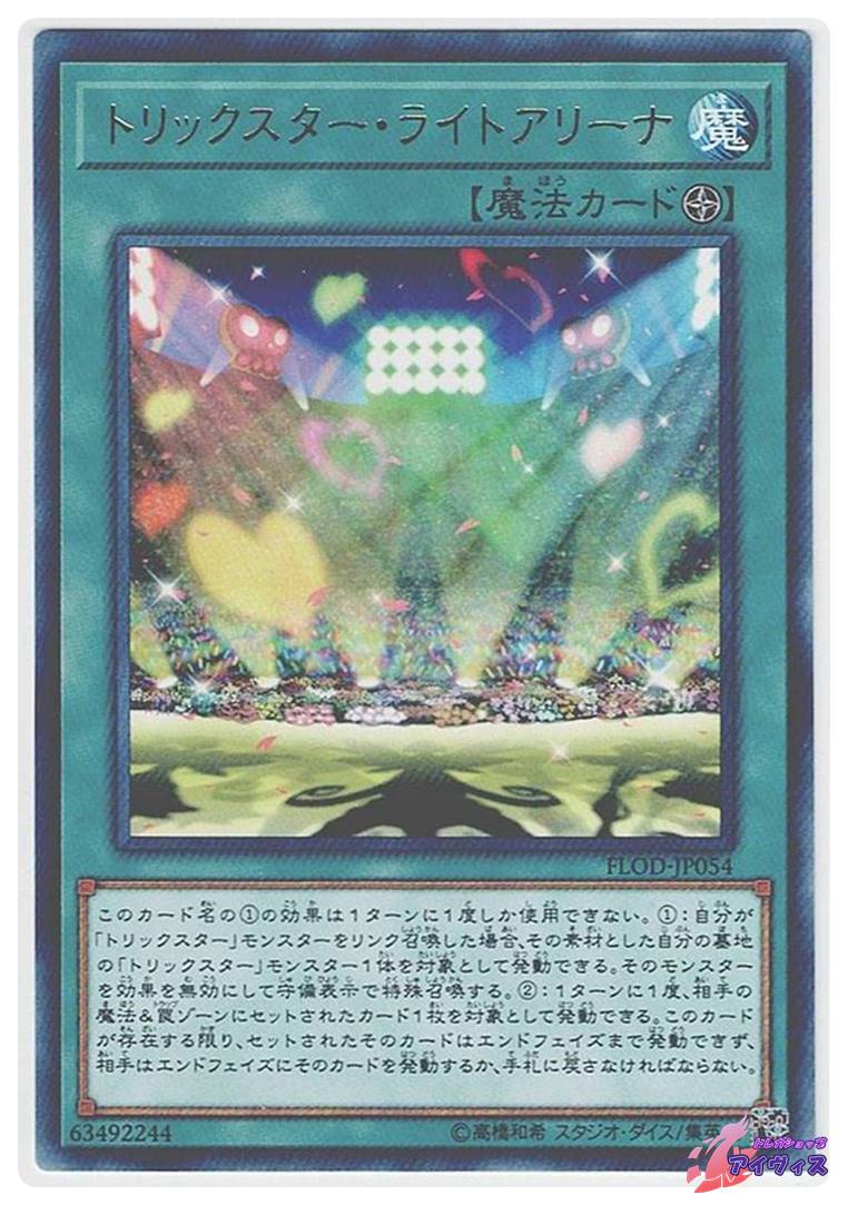 トリックスター・ライトアリーナ [レア] [ランクC] [FLOD-JP054] [遊戯王] | トレカショップアイヴィス【遊戯王シングル販売】