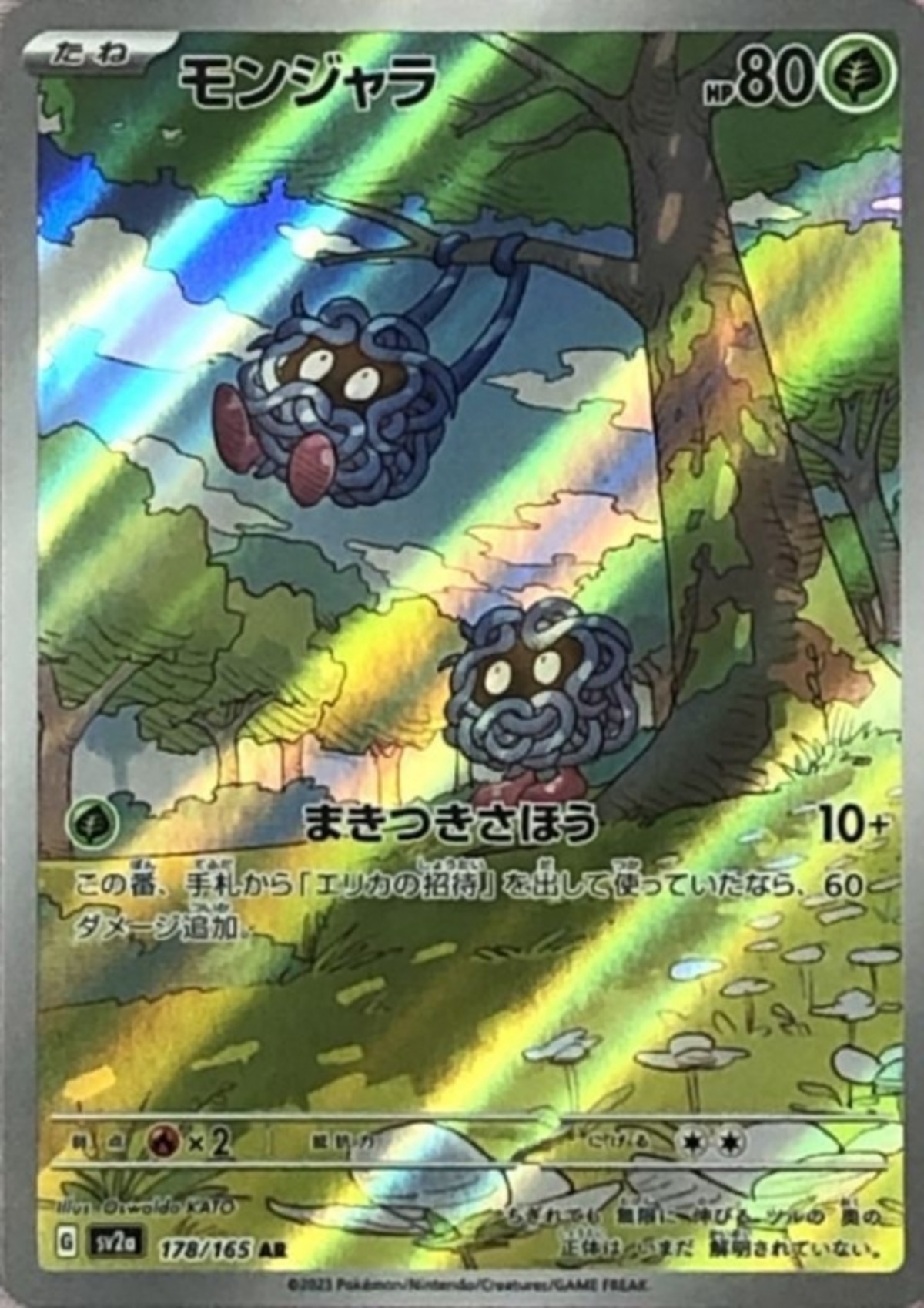 【Bランク】モンジャラ(AR) | カードショップ Buu star