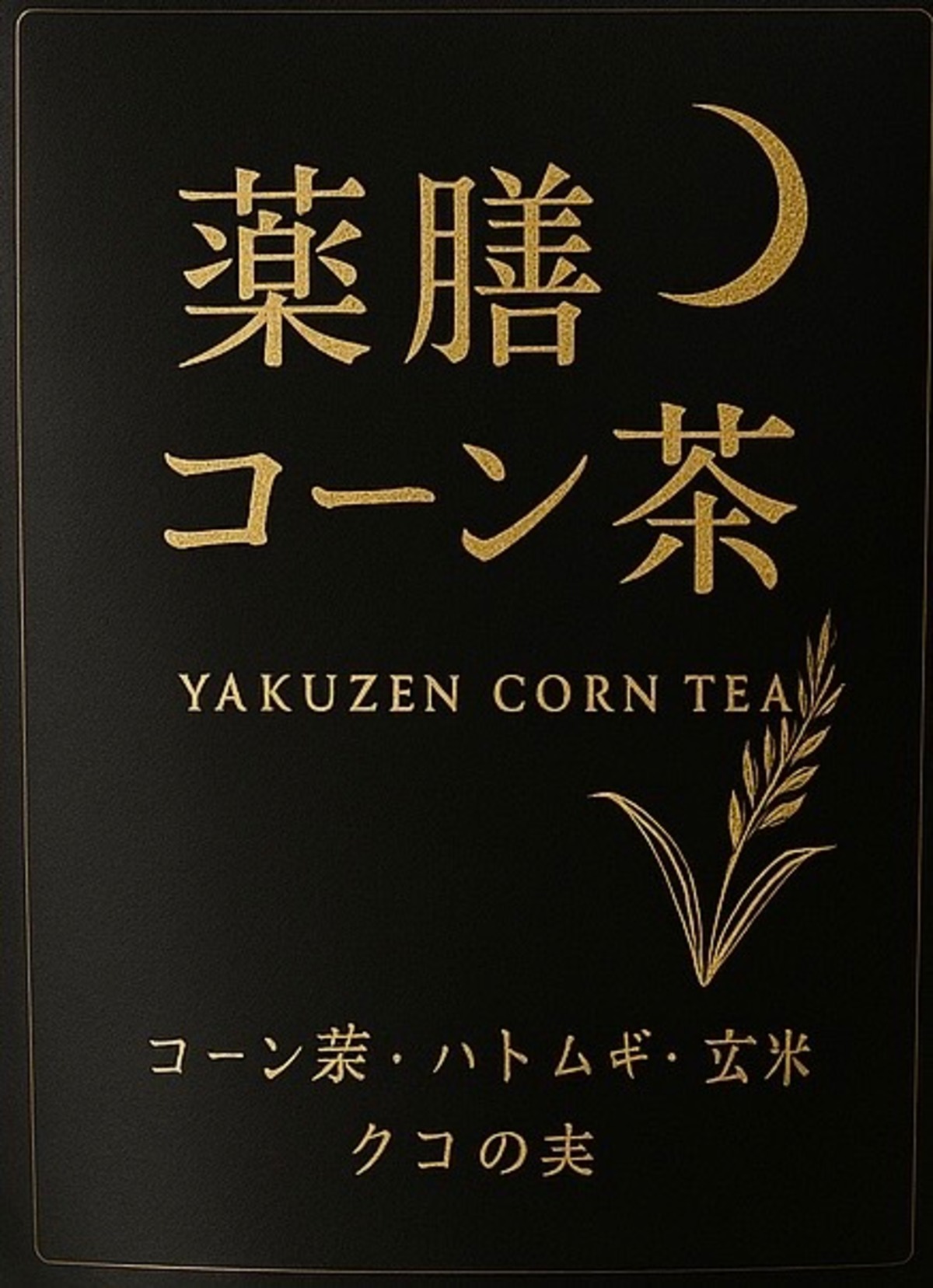 夏にぴったり薬膳コーン茶 5袋入り | Cherish Tea -薬膳茶-