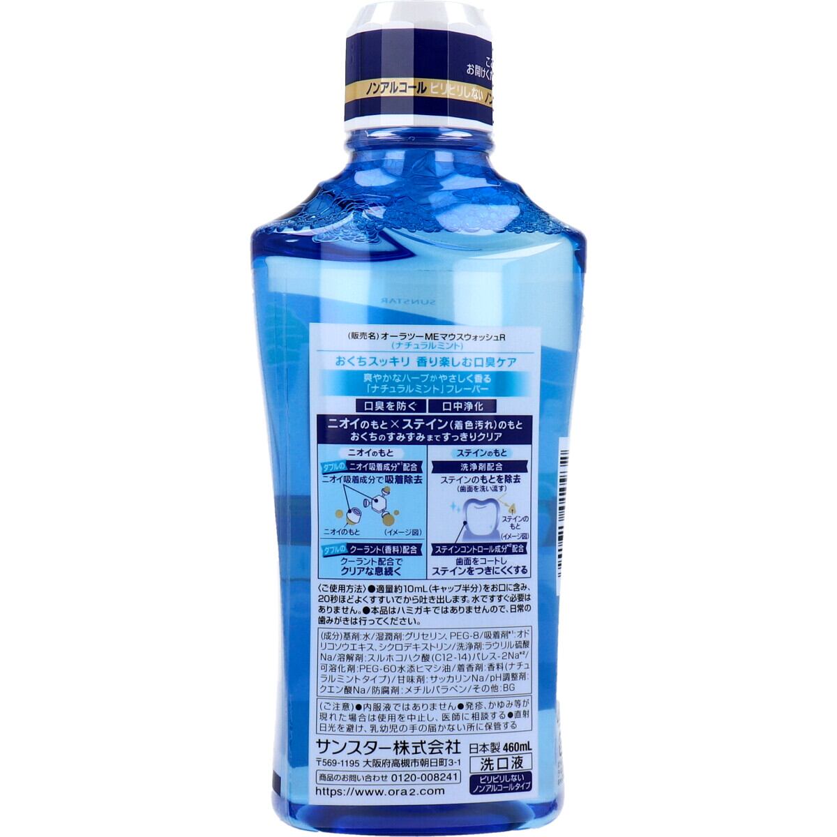 オーラツーミー 洗口液 ステインケア 460mL3種セット | やまもと商会