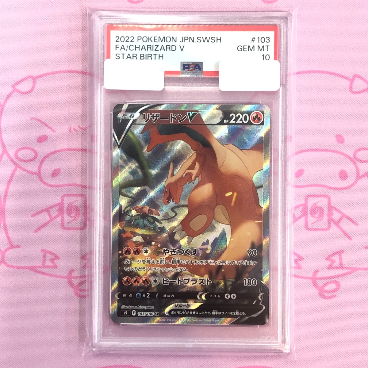【Aランク】リザードンV SA（PSA10 SR | カードショップ Buu star