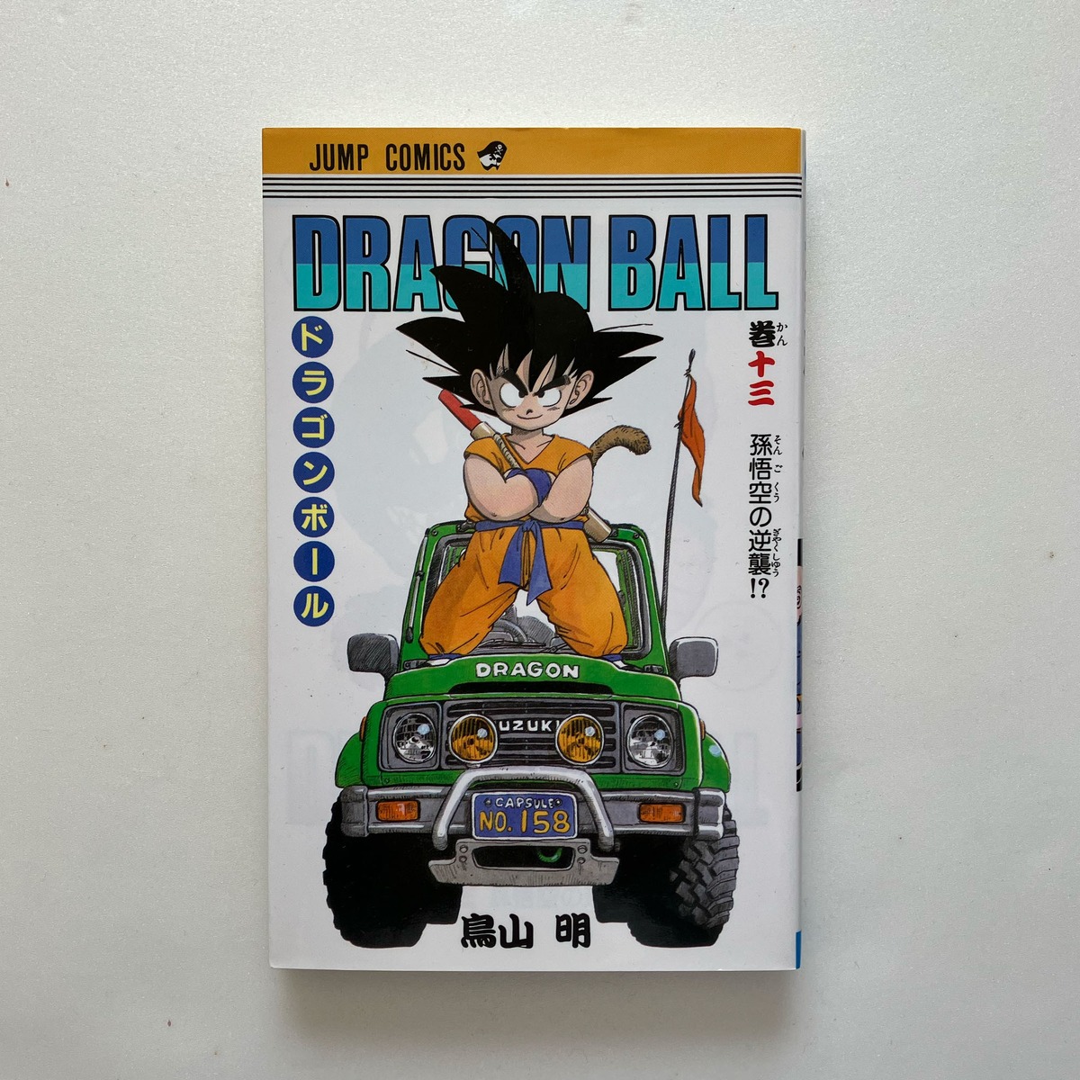Dragon Ball vol.13 Vintage Original Son Gokuh Akira Toriyama Japanese ...