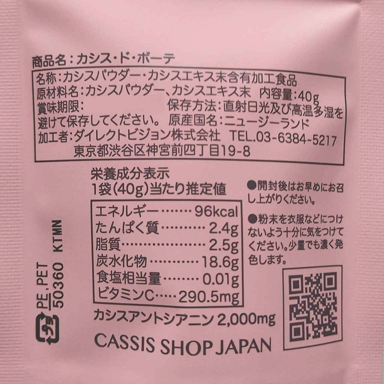 〈カシスパウダー〉カシス・ド・ボーテ 1袋 | CASSIS SHOP JAPAN