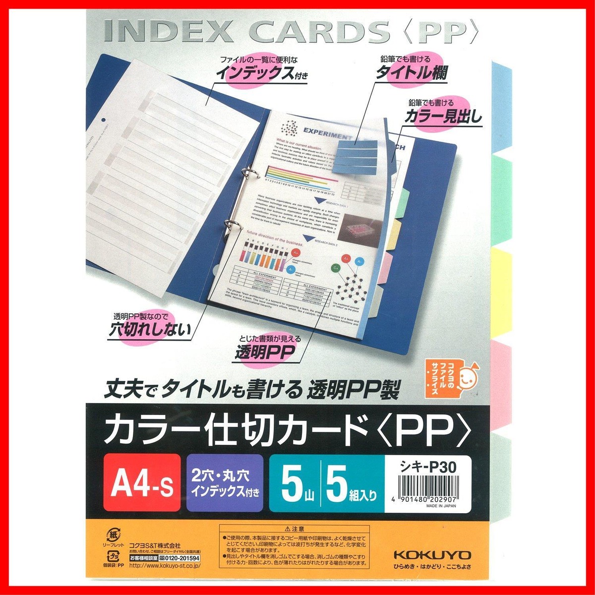 コクヨ(KOKUYO) ファイル インデックス 仕切カード PP A4 5山 2穴 5組 シキ-P30 | ニコニコshops