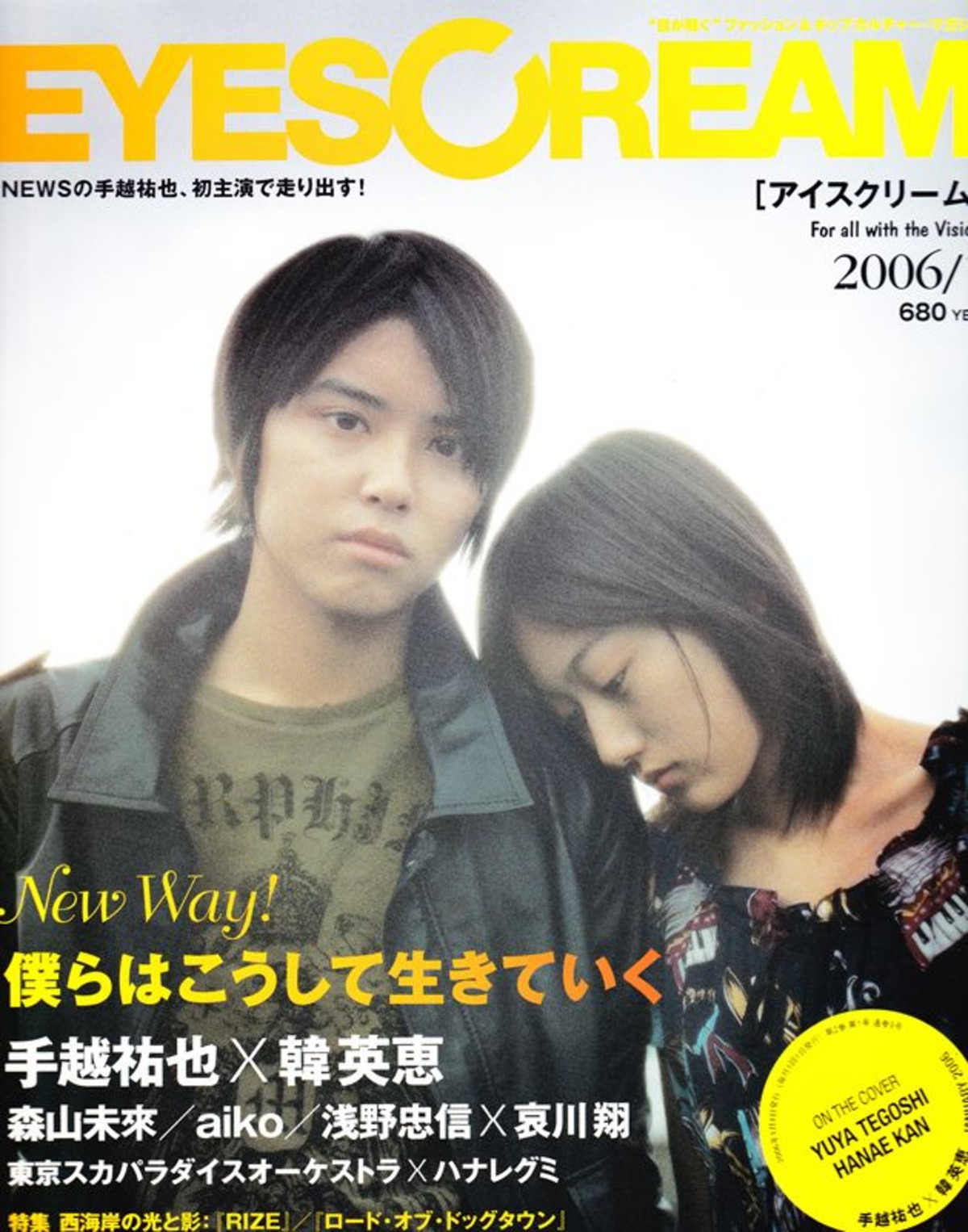 EYESCREAM アイスクリーム 2006/01 | magnif