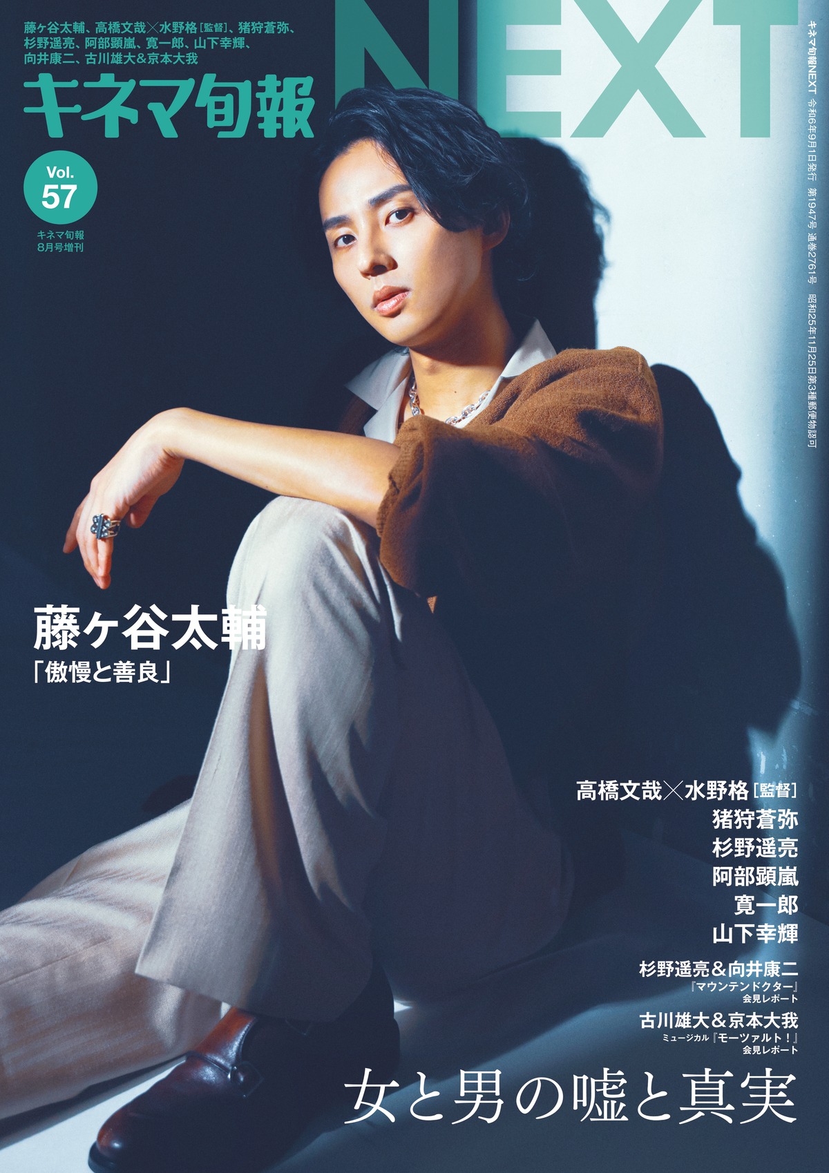 キネマ旬報NEXT Vol.57 「傲慢と善良」（No.1947） | KINEJUN ONLINE