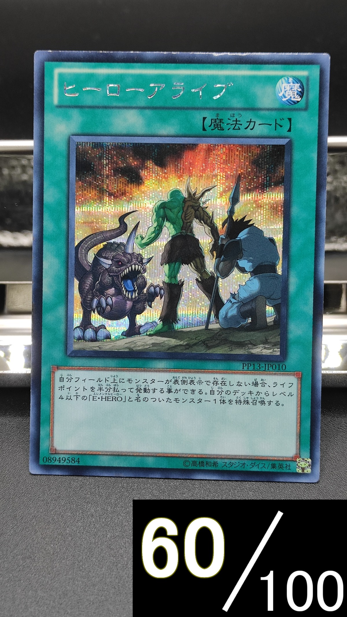 SE ヒーローアライブ | justevolve ジャストエボルヴ ～安心安全のトレカ屋さん～