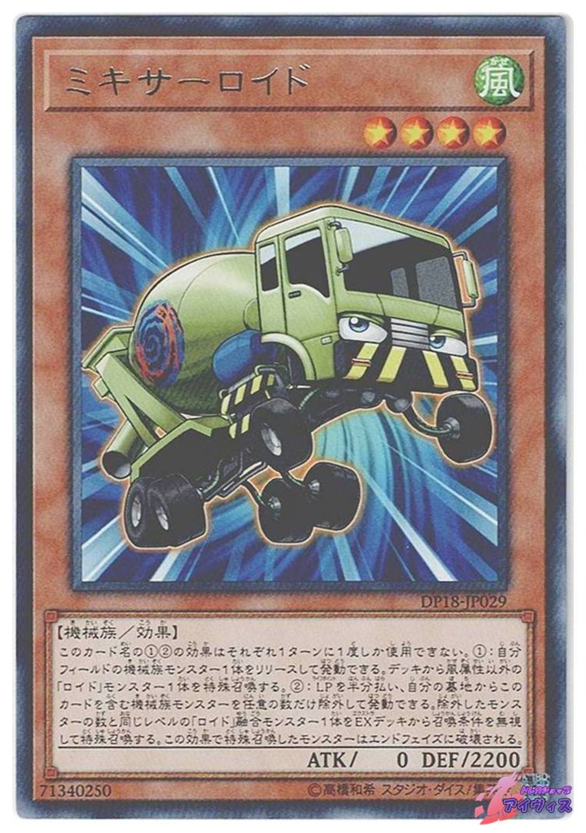 ミキサーロイド [レア] [ランクC] [DP18-JP029] [遊戯王] | トレカショップアイヴィス【遊戯王シングル販売】