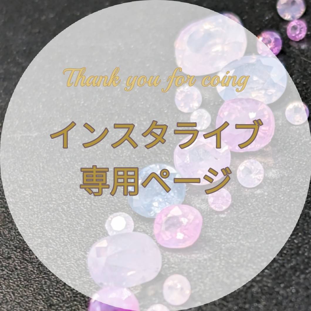 ①インスタライブ販売専用ページ | Pay ID