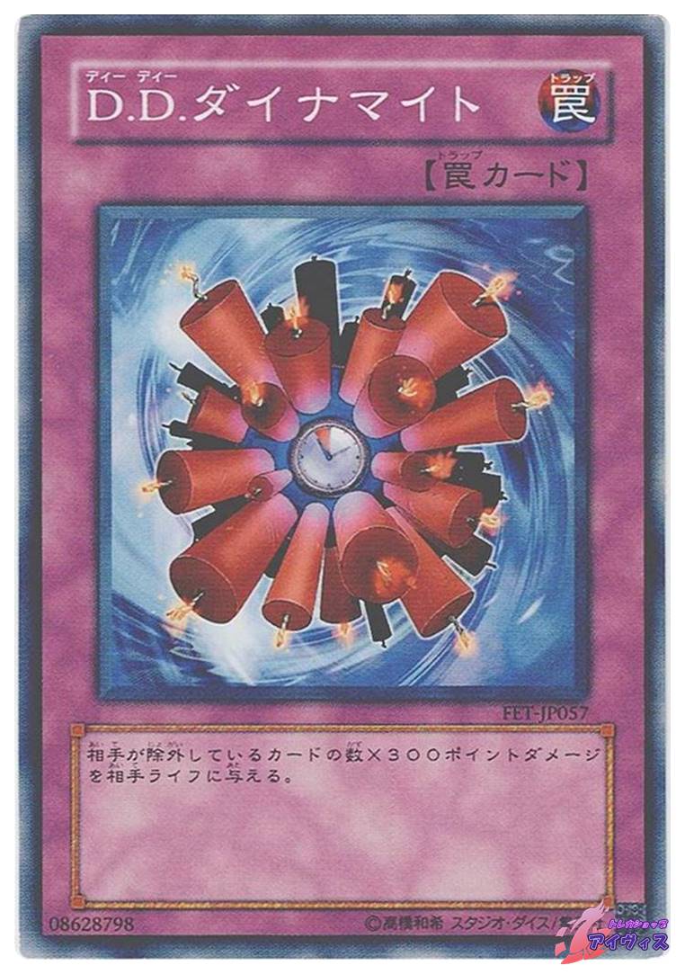 D.D.ダイナマイト [ノーマル] [ランクC] [FET-JP057] [遊戯王] | トレカショップアイヴィス【遊戯王シングル販売】